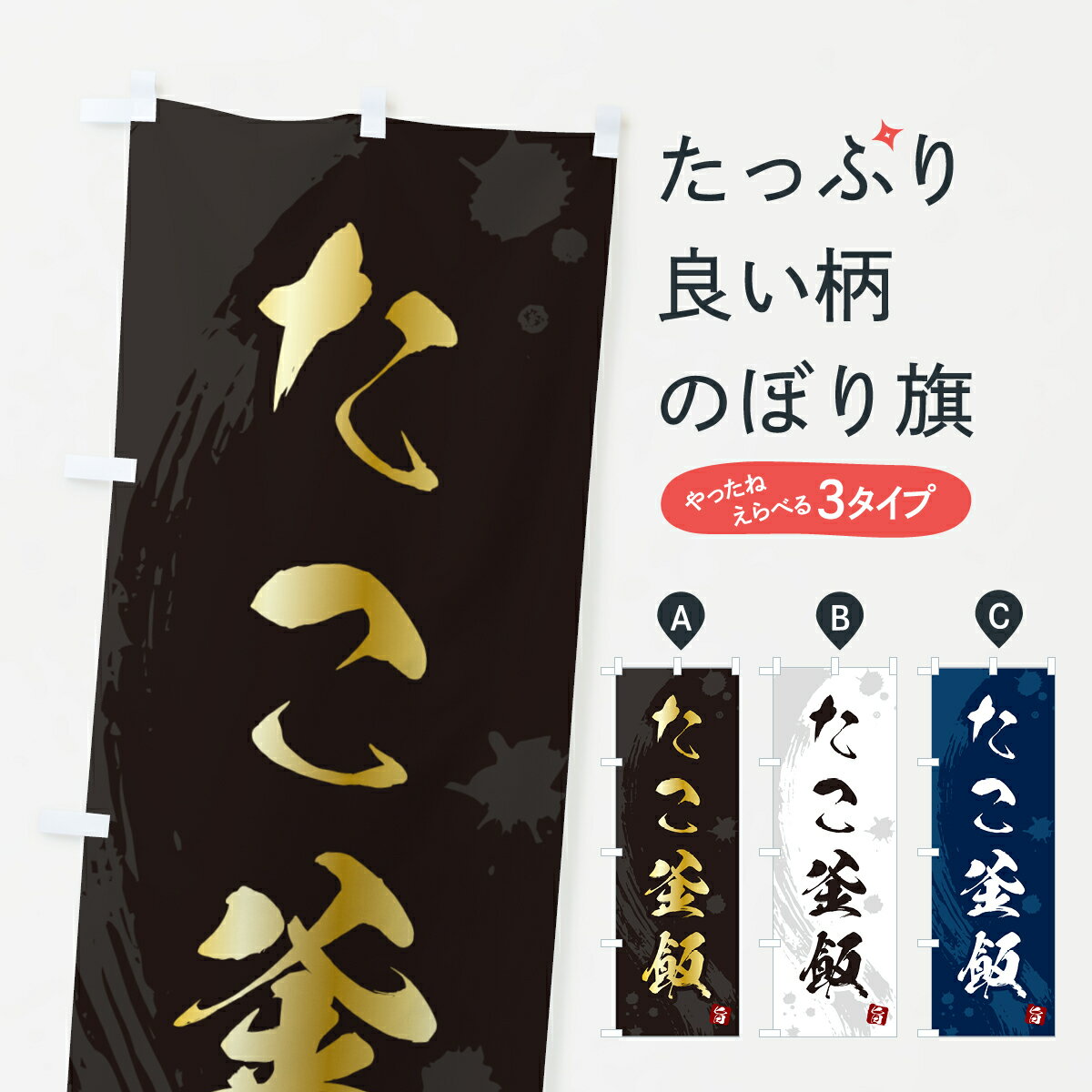 グッズプロののぼり旗は「節約じょうずのぼり」から「セレブのぼり」まで細かく調整できちゃいます。のぼり旗にひと味加えて特別仕様に一部を変えたい店名、社名を入れたいもっと大きくしたい丈夫にしたい長持ちさせたい防炎加工両面別柄にしたい飾り方も選べ...