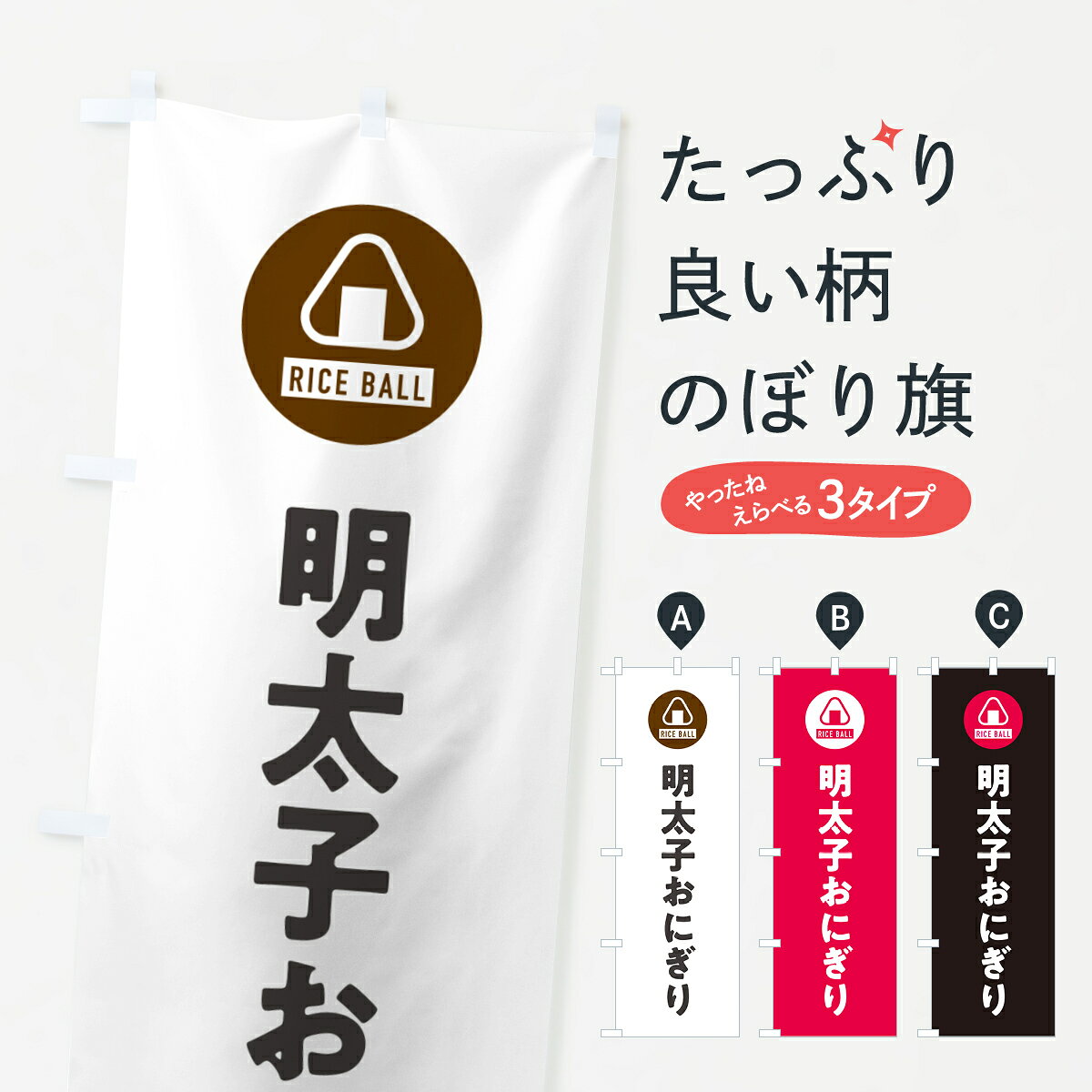 グッズプロののぼり旗は「節約じょうずのぼり」から「セレブのぼり」まで細かく調整できちゃいます。のぼり旗にひと味加えて特別仕様に一部を変えたい店名、社名を入れたいもっと大きくしたい丈夫にしたい長持ちさせたい防炎加工両面別柄にしたい飾り方も選べ...
