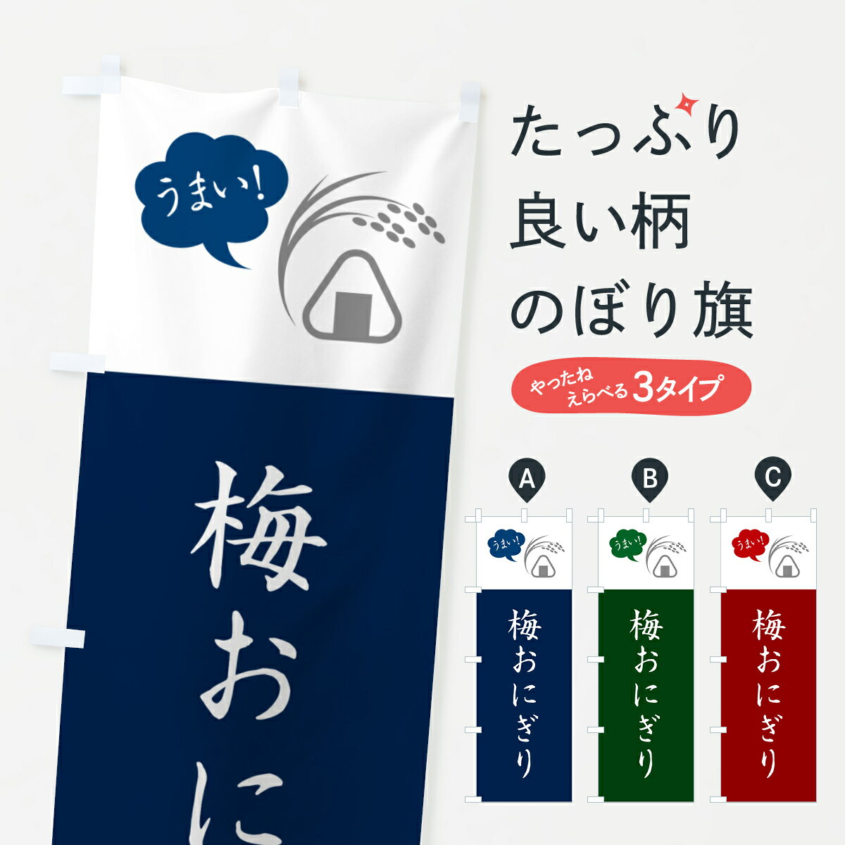 一枚一枚、職人の目で仕上げる美しいのぼり自社設備で丁寧に印刷・仕上げ。生地の目を生かした高精細プリントで、色の深みと艶やかさにこだわりました。たった1枚で店頭の空気が変わる風にはためくたび、色が“動く”。視線を集め、用件を伝え、写真にも残る...
