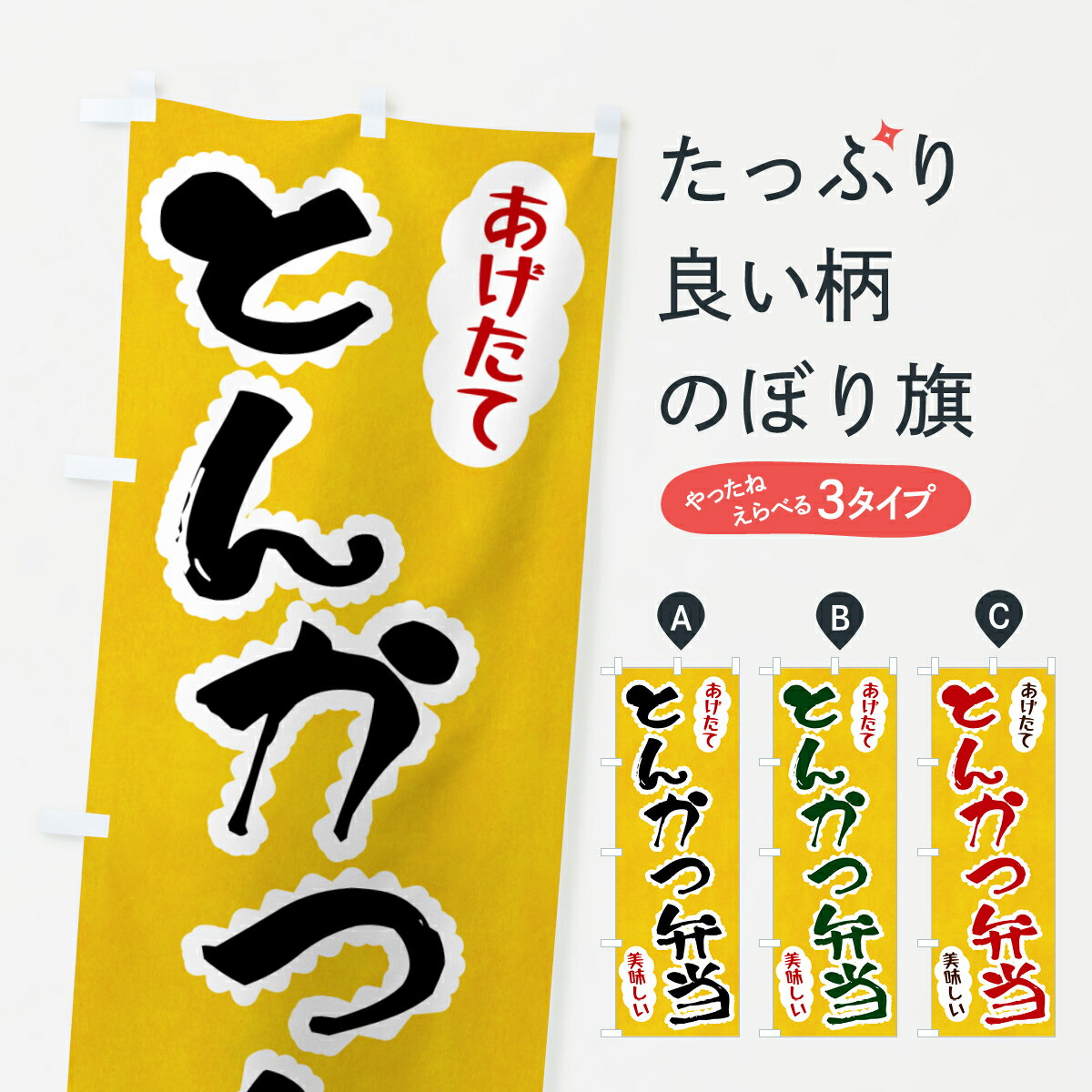 一枚一枚、職人の目で仕上げる美しいのぼり自社設備で丁寧に印刷・仕上げ。生地の目を生かした高精細プリントで、色の深みと艶やかさにこだわりました。たった1枚で店頭の空気が変わる風にはためくたび、色が“動く”。視線を集め、用件を伝え、写真にも残る...