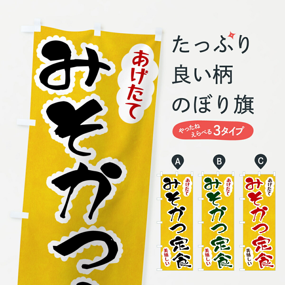 一枚一枚、職人の目で仕上げる美しいのぼり自社設備で丁寧に印刷・仕上げ。生地の目を生かした高精細プリントで、色の深みと艶やかさにこだわりました。たった1枚で店頭の空気が変わる風にはためくたび、色が“動く”。視線を集め、用件を伝え、写真にも残る...