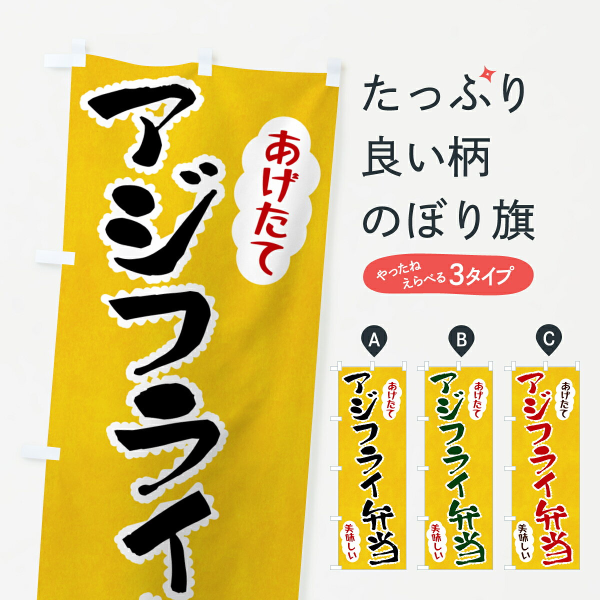 一枚一枚、職人の目で仕上げる美しいのぼり自社設備で丁寧に印刷・仕上げ。生地の目を生かした高精細プリントで、色の深みと艶やかさにこだわりました。たった1枚で店頭の空気が変わる風にはためくたび、色が“動く”。視線を集め、用件を伝え、写真にも残る...