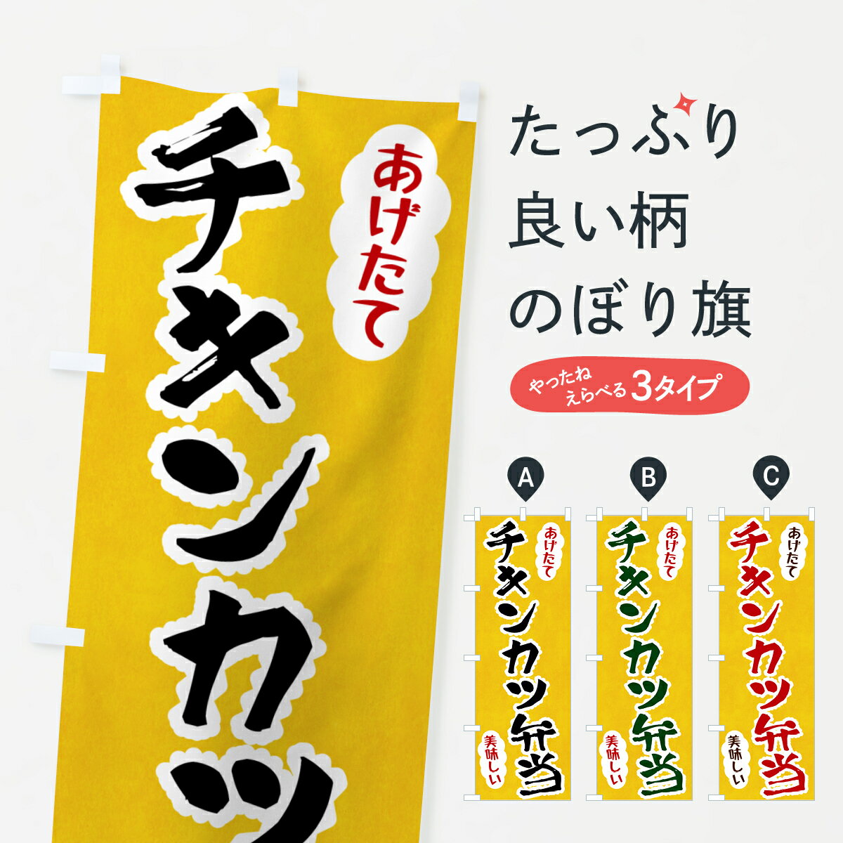 グッズプロののぼり旗は「節約じょうずのぼり」から「セレブのぼり」まで細かく調整できちゃいます。のぼり旗にひと味加えて特別仕様に一部を変えたい店名、社名を入れたいもっと大きくしたい丈夫にしたい長持ちさせたい防炎加工両面別柄にしたい飾り方も選べ...
