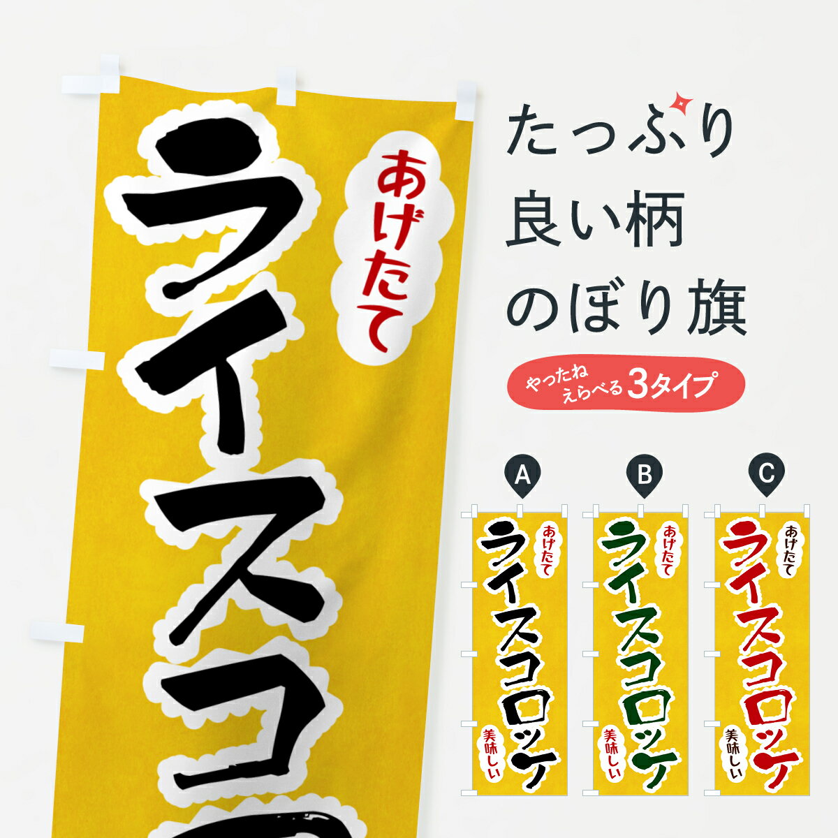 グッズプロののぼり旗は「節約じょうずのぼり」から「セレブのぼり」まで細かく調整できちゃいます。のぼり旗にひと味加えて特別仕様に一部を変えたい店名、社名を入れたいもっと大きくしたい丈夫にしたい長持ちさせたい防炎加工両面別柄にしたい飾り方も選べ...