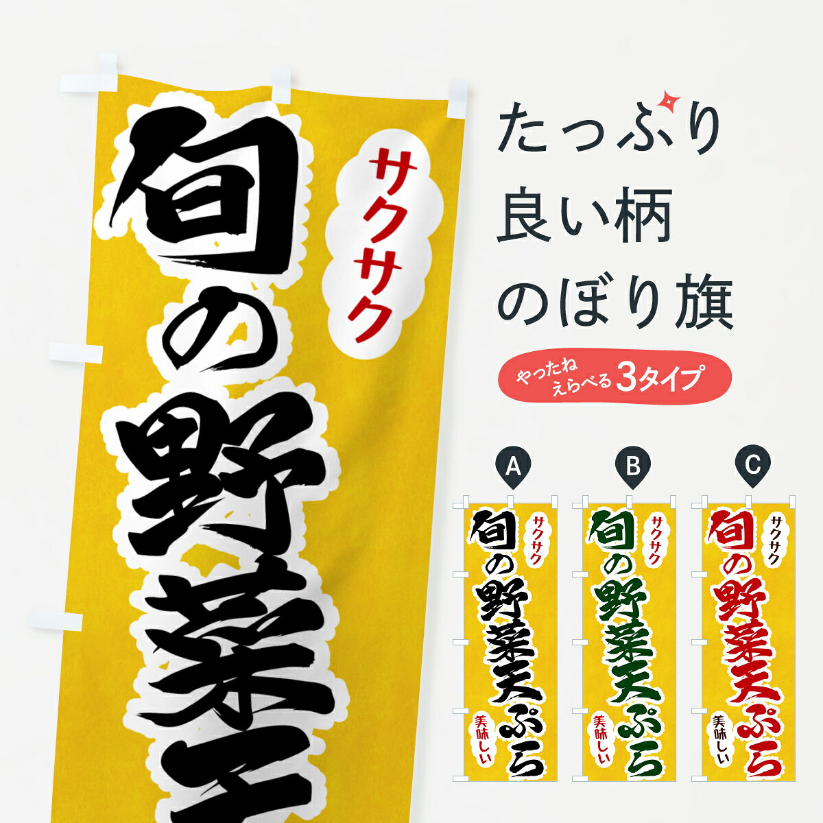 グッズプロののぼり旗は「節約じょうずのぼり」から「セレブのぼり」まで細かく調整できちゃいます。のぼり旗にひと味加えて特別仕様に一部を変えたい店名、社名を入れたいもっと大きくしたい丈夫にしたい長持ちさせたい防炎加工両面別柄にしたい飾り方も選べ...