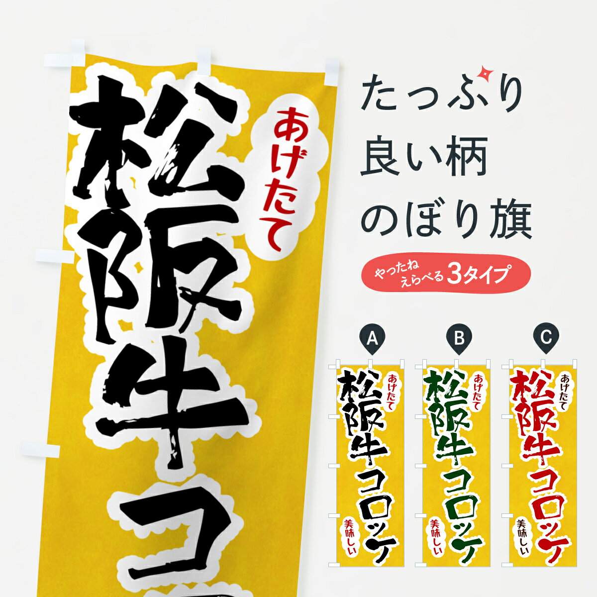 グッズプロののぼり旗は「節約じょうずのぼり」から「セレブのぼり」まで細かく調整できちゃいます。のぼり旗にひと味加えて特別仕様に一部を変えたい店名、社名を入れたいもっと大きくしたい丈夫にしたい長持ちさせたい防炎加工両面別柄にしたい飾り方も選べ...