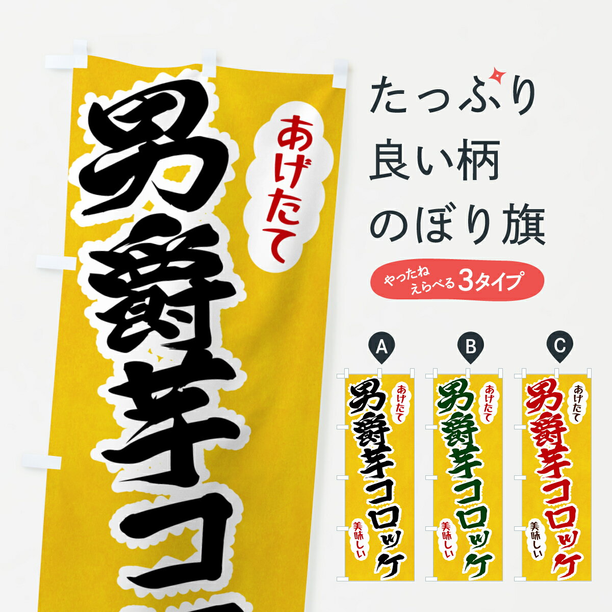 グッズプロののぼり旗は「節約じょうずのぼり」から「セレブのぼり」まで細かく調整できちゃいます。のぼり旗にひと味加えて特別仕様に一部を変えたい店名、社名を入れたいもっと大きくしたい丈夫にしたい長持ちさせたい防炎加工両面別柄にしたい飾り方も選べ...
