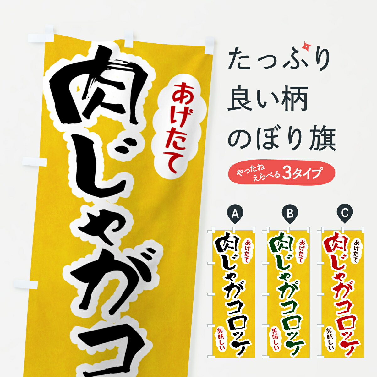 グッズプロののぼり旗は「節約じょうずのぼり」から「セレブのぼり」まで細かく調整できちゃいます。のぼり旗にひと味加えて特別仕様に一部を変えたい店名、社名を入れたいもっと大きくしたい丈夫にしたい長持ちさせたい防炎加工両面別柄にしたい飾り方も選べ...