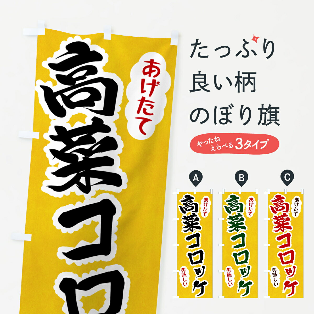 グッズプロののぼり旗は「節約じょうずのぼり」から「セレブのぼり」まで細かく調整できちゃいます。のぼり旗にひと味加えて特別仕様に一部を変えたい店名、社名を入れたいもっと大きくしたい丈夫にしたい長持ちさせたい防炎加工両面別柄にしたい飾り方も選べ...