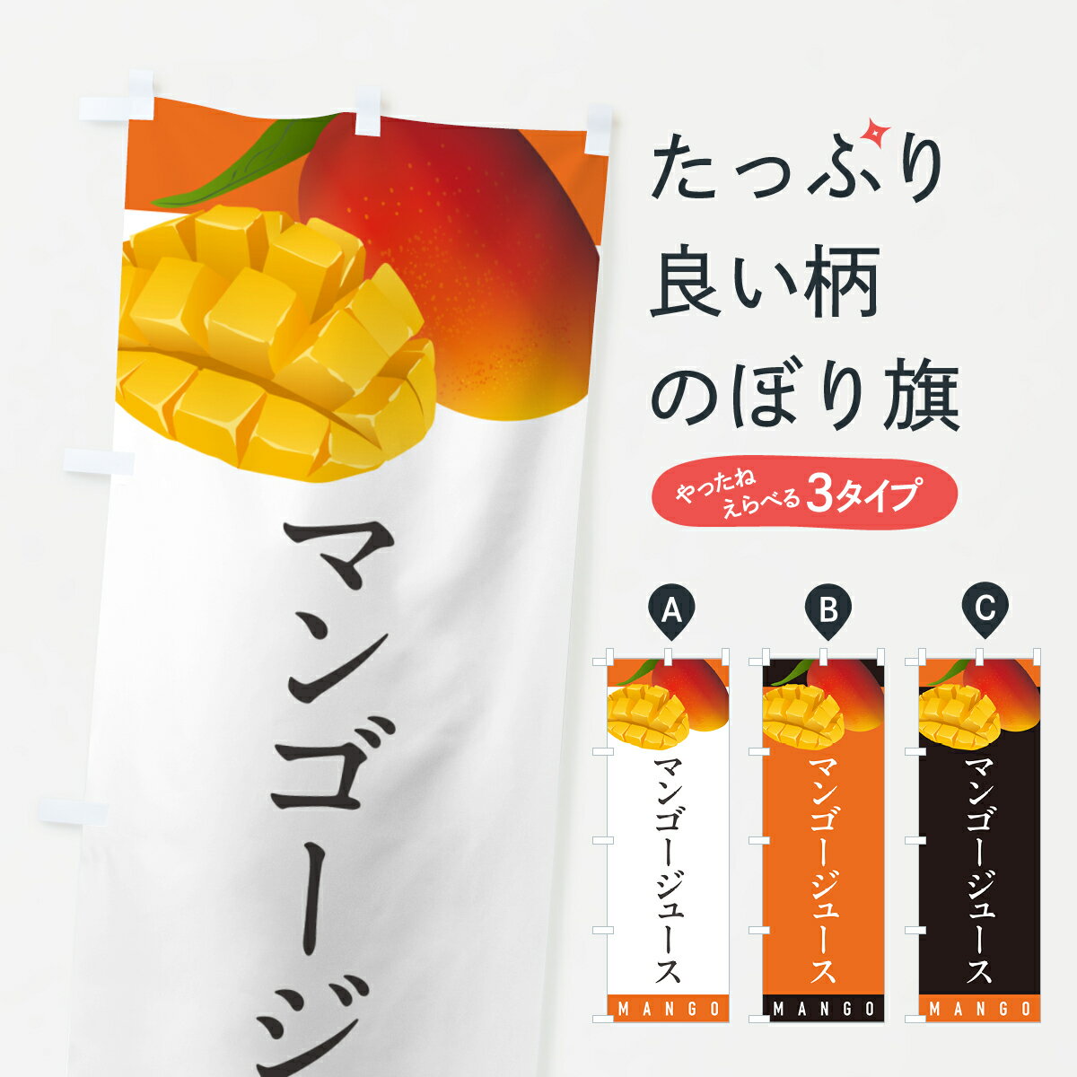 一枚一枚、職人の目で仕上げる美しいのぼり自社設備で丁寧に印刷・仕上げ。生地の目を生かした高精細プリントで、色の深みと艶やかさにこだわりました。たった1枚で店頭の空気が変わる風にはためくたび、色が“動く”。視線を集め、用件を伝え、写真にも残る...