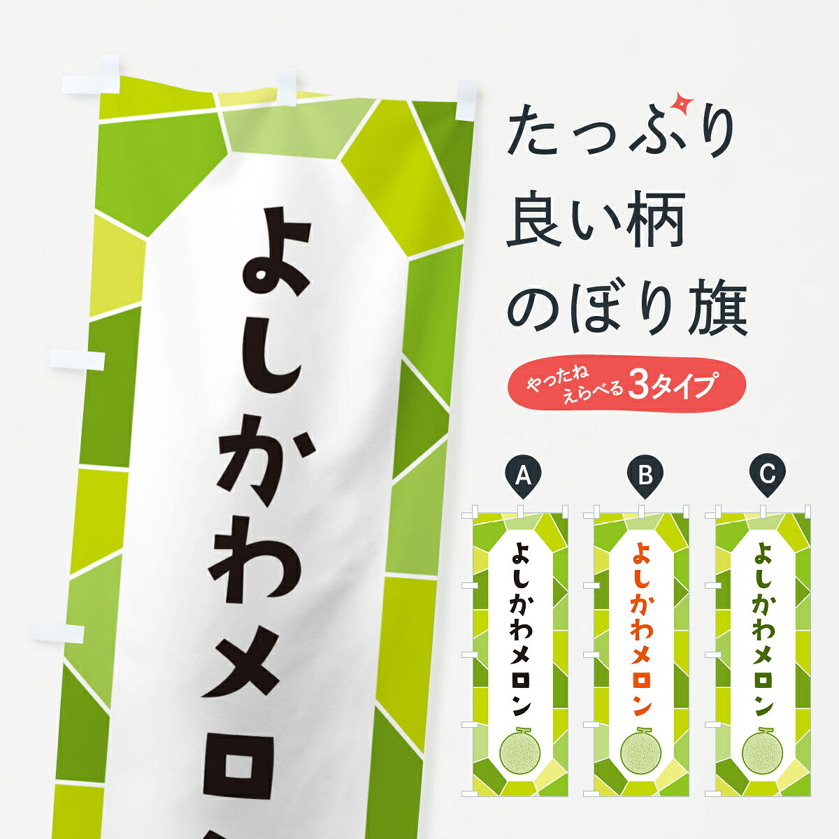 グッズプロののぼり旗は「節約じょうずのぼり」から「セレブのぼり」まで細かく調整できちゃいます。のぼり旗にひと味加えて特別仕様に一部を変えたい店名、社名を入れたいもっと大きくしたい丈夫にしたい長持ちさせたい防炎加工両面別柄にしたい飾り方も選べ...