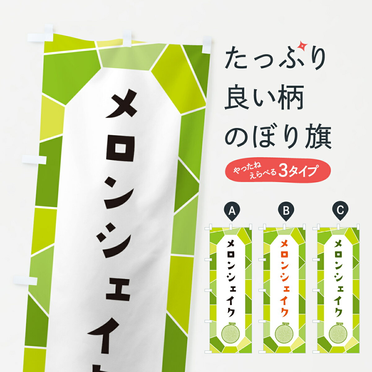 一枚一枚、職人の目で仕上げる美しいのぼり自社設備で丁寧に印刷・仕上げ。生地の目を生かした高精細プリントで、色の深みと艶やかさにこだわりました。たった1枚で店頭の空気が変わる風にはためくたび、色が“動く”。視線を集め、用件を伝え、写真にも残る...