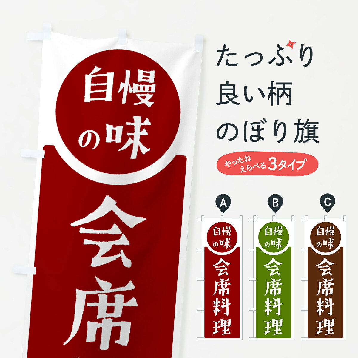 一枚一枚、職人の目で仕上げる美しいのぼり自社設備で丁寧に印刷・仕上げ。生地の目を生かした高精細プリントで、色の深みと艶やかさにこだわりました。たった1枚で店頭の空気が変わる風にはためくたび、色が“動く”。視線を集め、用件を伝え、写真にも残る...