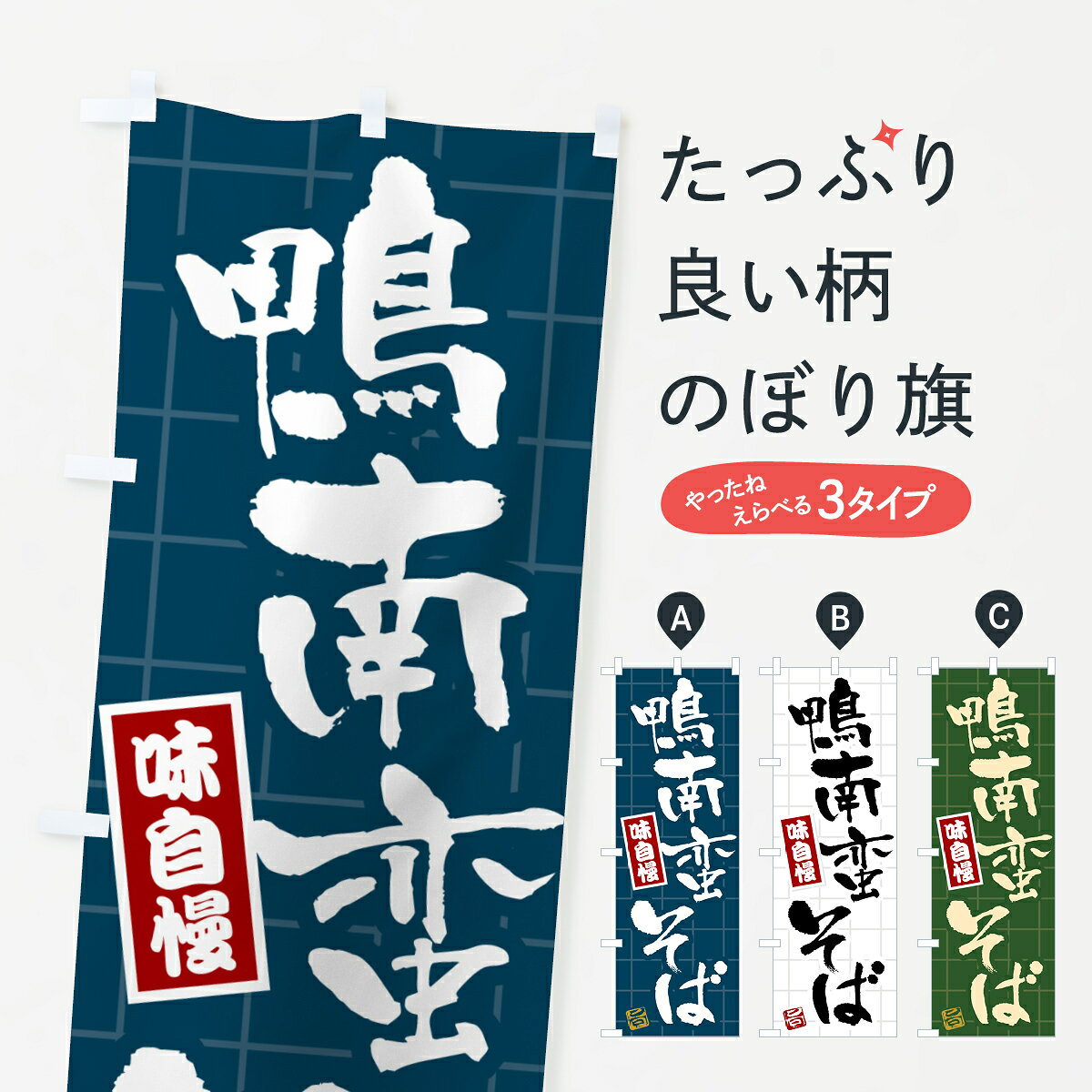 グッズプロののぼり旗は「節約じょうずのぼり」から「セレブのぼり」まで細かく調整できちゃいます。のぼり旗にひと味加えて特別仕様に一部を変えたい店名、社名を入れたいもっと大きくしたい丈夫にしたい長持ちさせたい防炎加工両面別柄にしたい飾り方も選べ...