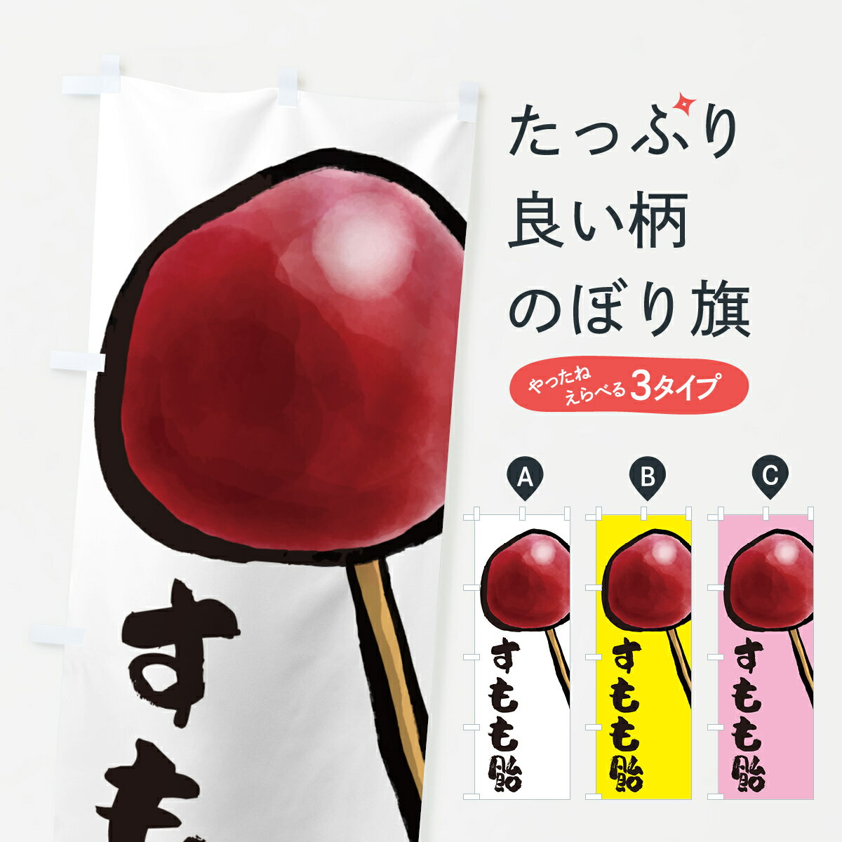 グッズプロののぼり旗は「節約じょうずのぼり」から「セレブのぼり」まで細かく調整できちゃいます。のぼり旗にひと味加えて特別仕様に一部を変えたい店名、社名を入れたいもっと大きくしたい丈夫にしたい長持ちさせたい防炎加工両面別柄にしたい飾り方も選べ...