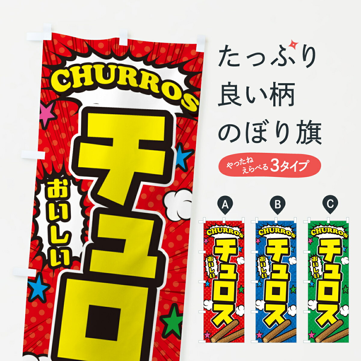 一枚一枚、職人の目で仕上げる美しいのぼり自社設備で丁寧に印刷・仕上げ。生地の目を生かした高精細プリントで、色の深みと艶やかさにこだわりました。たった1枚で店頭の空気が変わる風にはためくたび、色が“動く”。視線を集め、用件を伝え、写真にも残る...