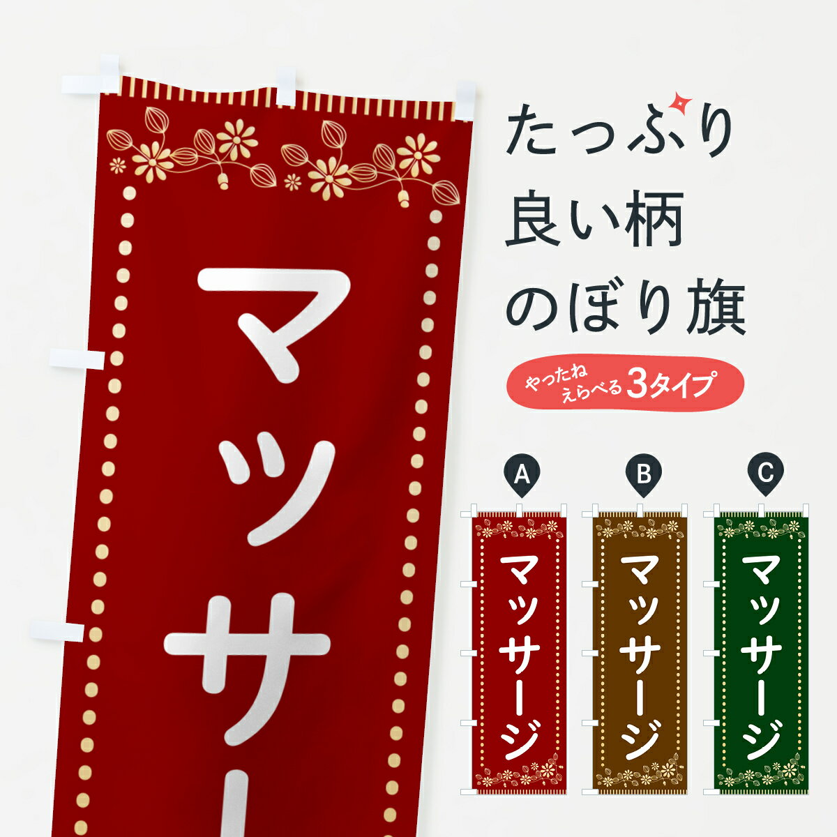 グッズプロののぼり旗は「節約じょうずのぼり」から「セレブのぼり」まで細かく調整できちゃいます。のぼり旗にひと味加えて特別仕様に一部を変えたい店名、社名を入れたいもっと大きくしたい丈夫にしたい長持ちさせたい防炎加工両面別柄にしたい飾り方も選べ...