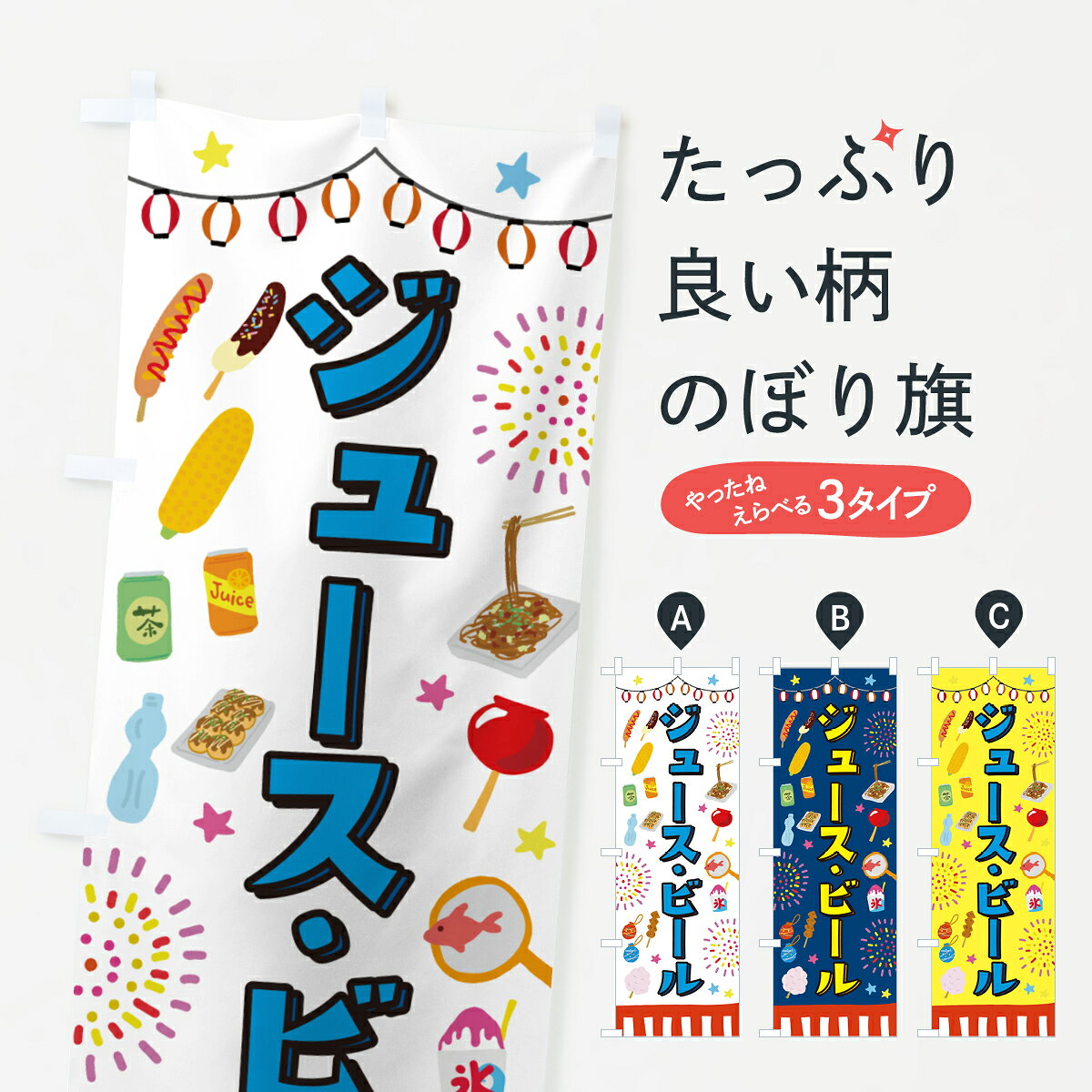 グッズプロののぼり旗は「節約じょうずのぼり」から「セレブのぼり」まで細かく調整できちゃいます。のぼり旗にひと味加えて特別仕様に一部を変えたい店名、社名を入れたいもっと大きくしたい丈夫にしたい長持ちさせたい防炎加工両面別柄にしたい飾り方も選べ...