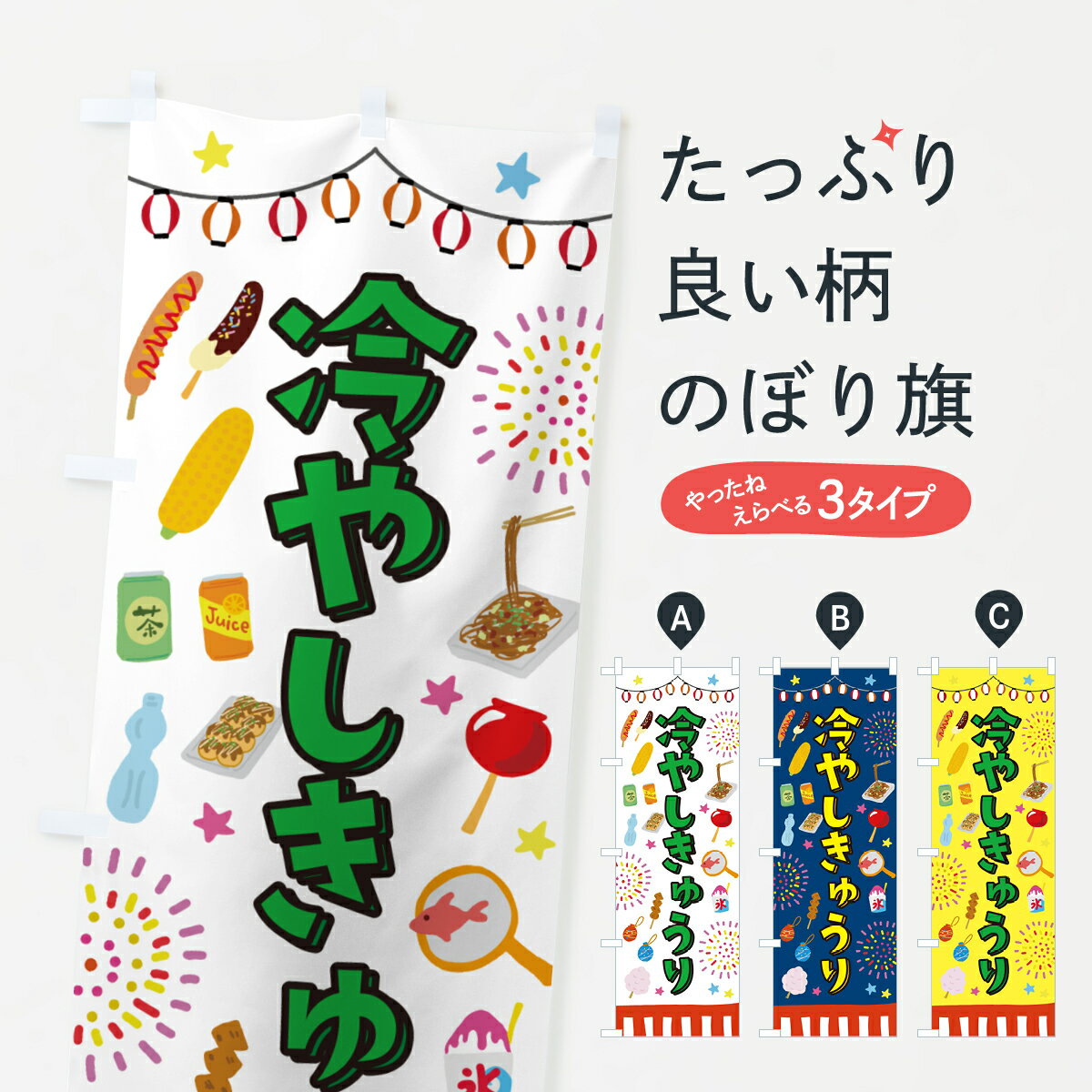 グッズプロののぼり旗は「節約じょうずのぼり」から「セレブのぼり」まで細かく調整できちゃいます。のぼり旗にひと味加えて特別仕様に一部を変えたい店名、社名を入れたいもっと大きくしたい丈夫にしたい長持ちさせたい防炎加工両面別柄にしたい飾り方も選べ...