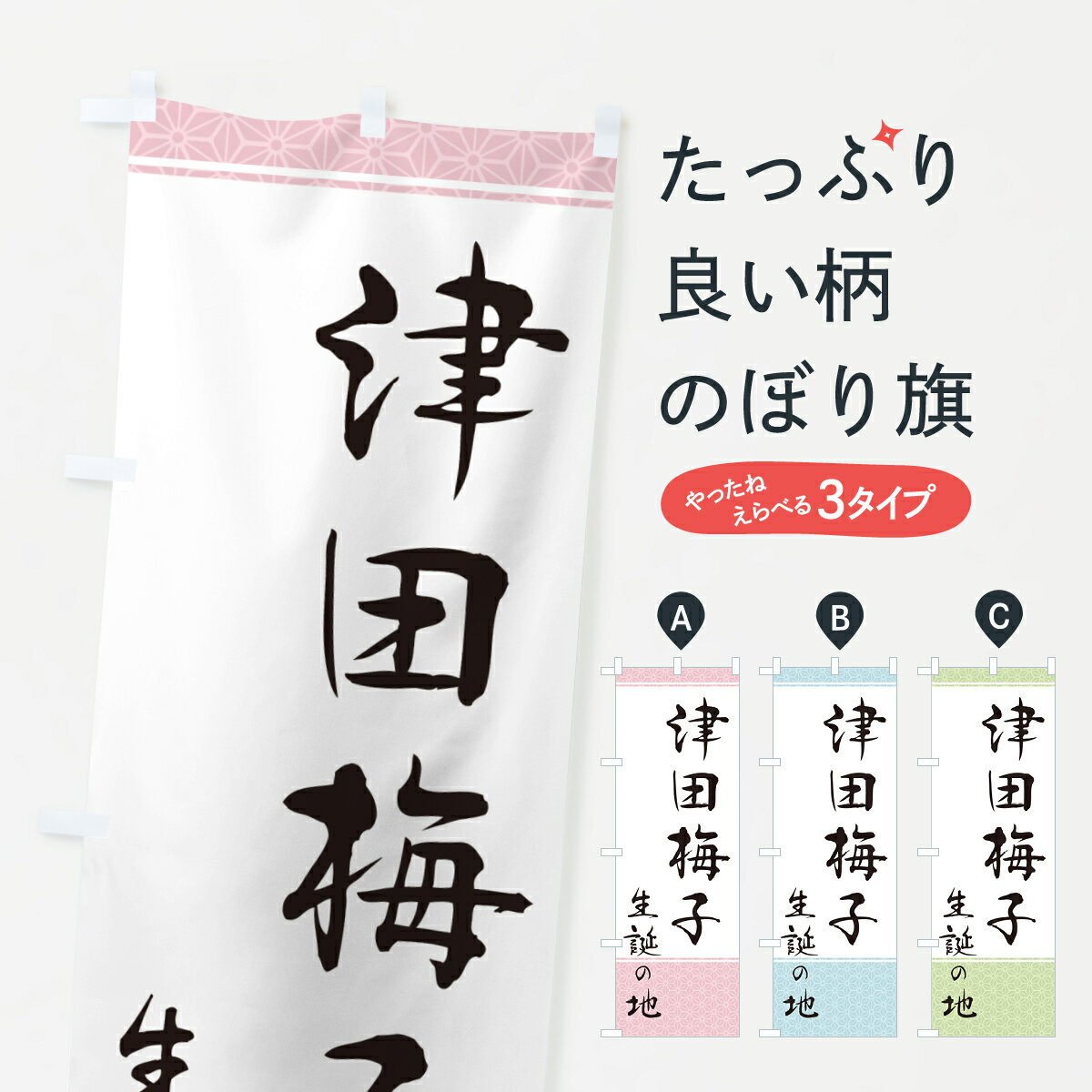 グッズプロののぼり旗は「節約じょうずのぼり」から「セレブのぼり」まで細かく調整できちゃいます。のぼり旗にひと味加えて特別仕様に一部を変えたい店名、社名を入れたいもっと大きくしたい丈夫にしたい長持ちさせたい防炎加工両面別柄にしたい飾り方も選べ...