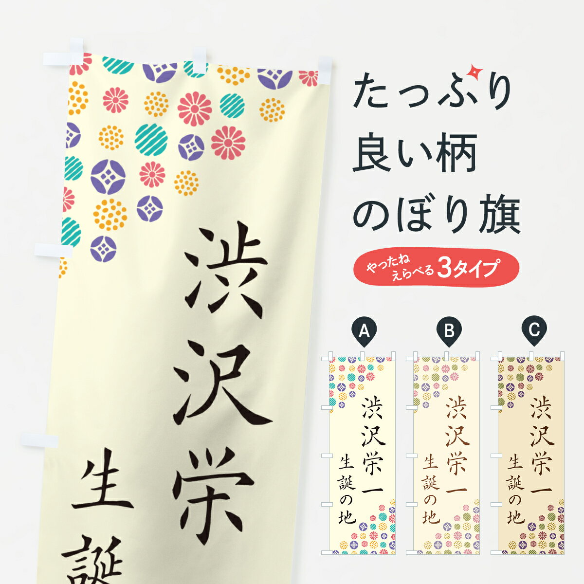 グッズプロののぼり旗は「節約じょうずのぼり」から「セレブのぼり」まで細かく調整できちゃいます。のぼり旗にひと味加えて特別仕様に一部を変えたい店名、社名を入れたいもっと大きくしたい丈夫にしたい長持ちさせたい防炎加工両面別柄にしたい飾り方も選べ...