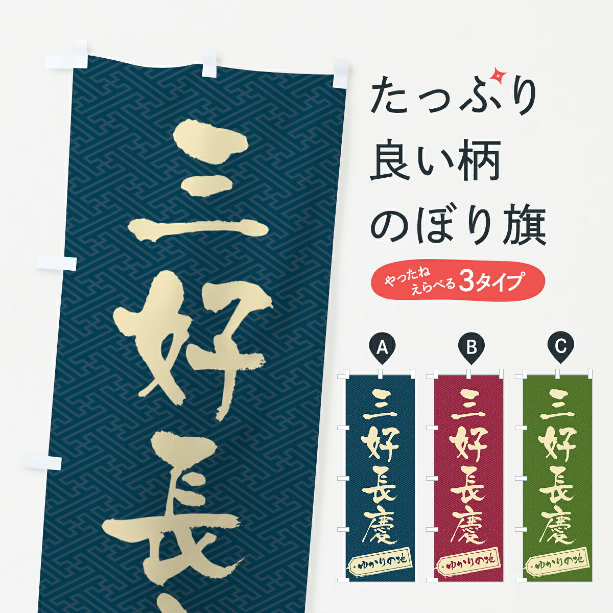 グッズプロののぼり旗は「節約じょうずのぼり」から「セレブのぼり」まで細かく調整できちゃいます。のぼり旗にひと味加えて特別仕様に一部を変えたい店名、社名を入れたいもっと大きくしたい丈夫にしたい長持ちさせたい防炎加工両面別柄にしたい飾り方も選べ...