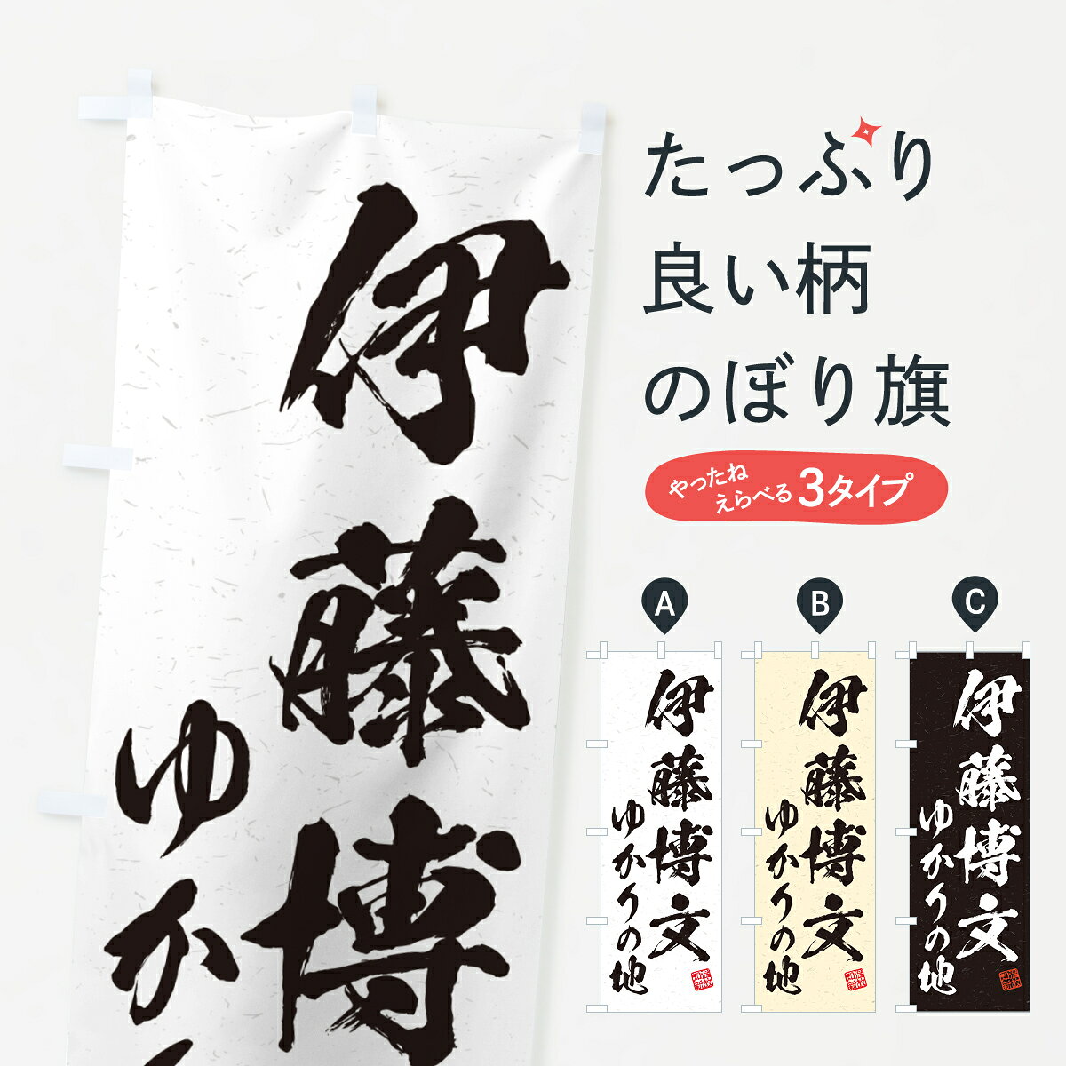 グッズプロののぼり旗は「節約じょうずのぼり」から「セレブのぼり」まで細かく調整できちゃいます。のぼり旗にひと味加えて特別仕様に一部を変えたい店名、社名を入れたいもっと大きくしたい丈夫にしたい長持ちさせたい防炎加工両面別柄にしたい飾り方も選べ...