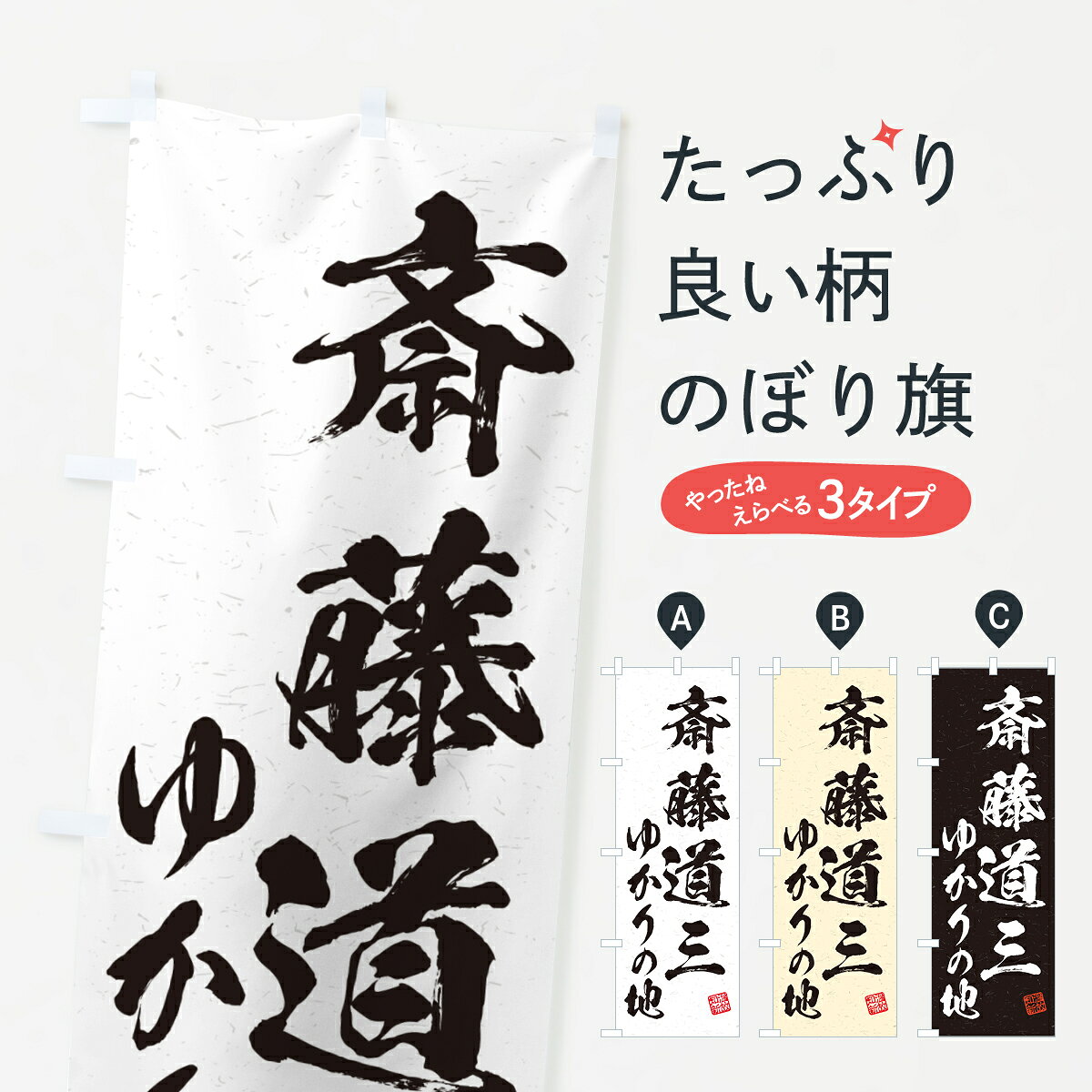 グッズプロののぼり旗は「節約じょうずのぼり」から「セレブのぼり」まで細かく調整できちゃいます。のぼり旗にひと味加えて特別仕様に一部を変えたい店名、社名を入れたいもっと大きくしたい丈夫にしたい長持ちさせたい防炎加工両面別柄にしたい飾り方も選べ...