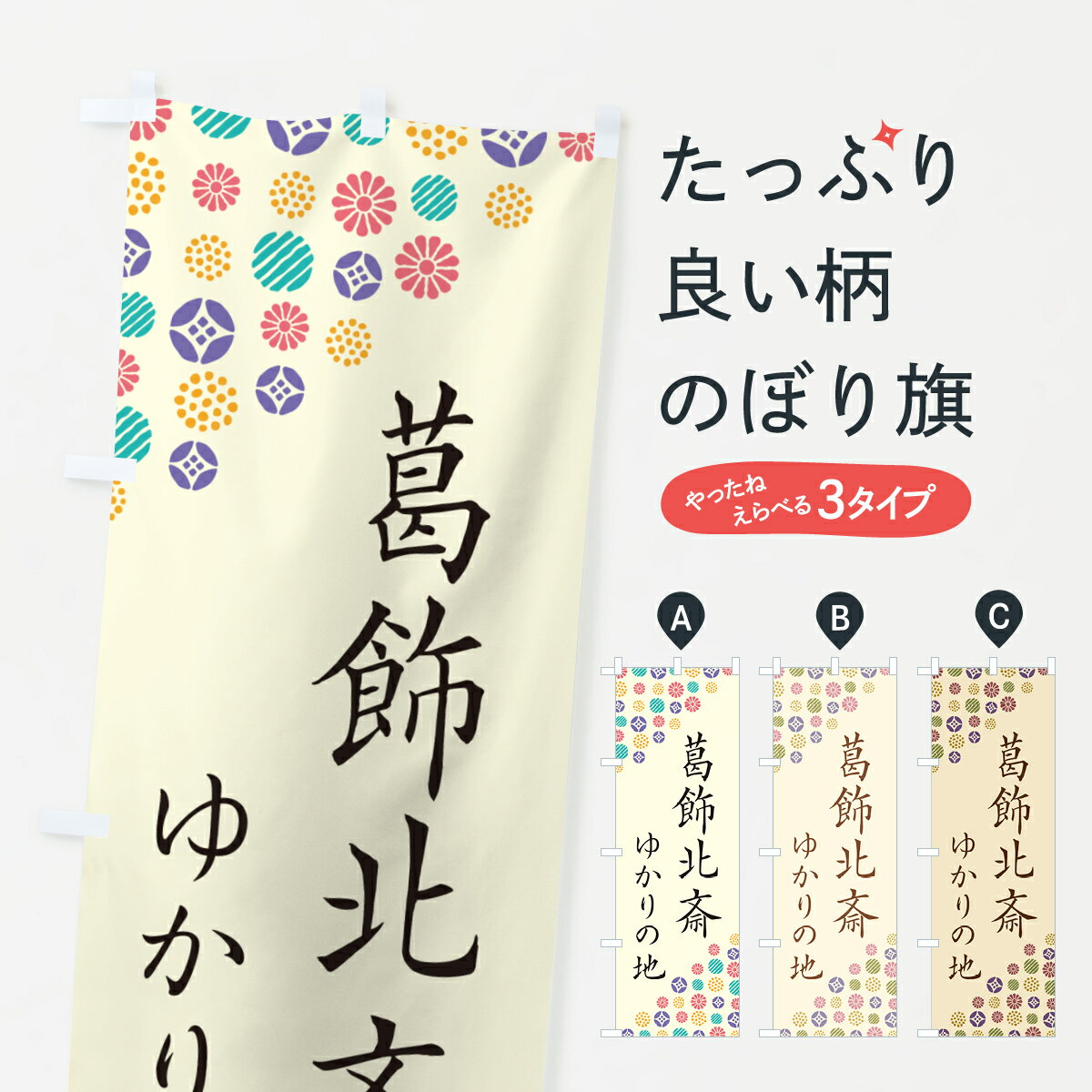 グッズプロののぼり旗は「節約じょうずのぼり」から「セレブのぼり」まで細かく調整できちゃいます。のぼり旗にひと味加えて特別仕様に一部を変えたい店名、社名を入れたいもっと大きくしたい丈夫にしたい長持ちさせたい防炎加工両面別柄にしたい飾り方も選べ...