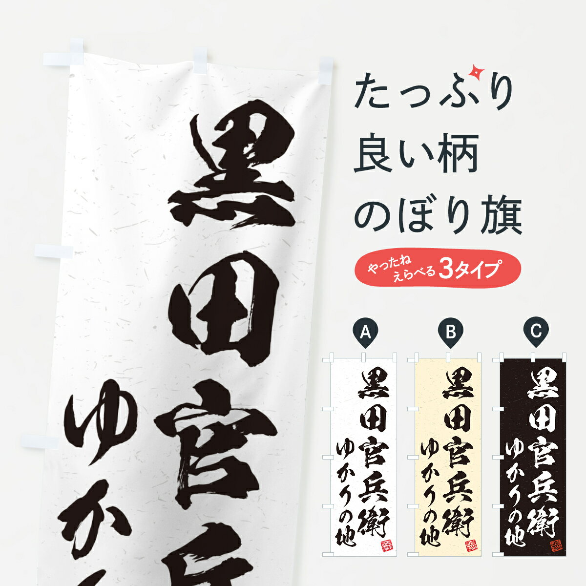 グッズプロののぼり旗は「節約じょうずのぼり」から「セレブのぼり」まで細かく調整できちゃいます。のぼり旗にひと味加えて特別仕様に一部を変えたい店名、社名を入れたいもっと大きくしたい丈夫にしたい長持ちさせたい防炎加工両面別柄にしたい飾り方も選べ...
