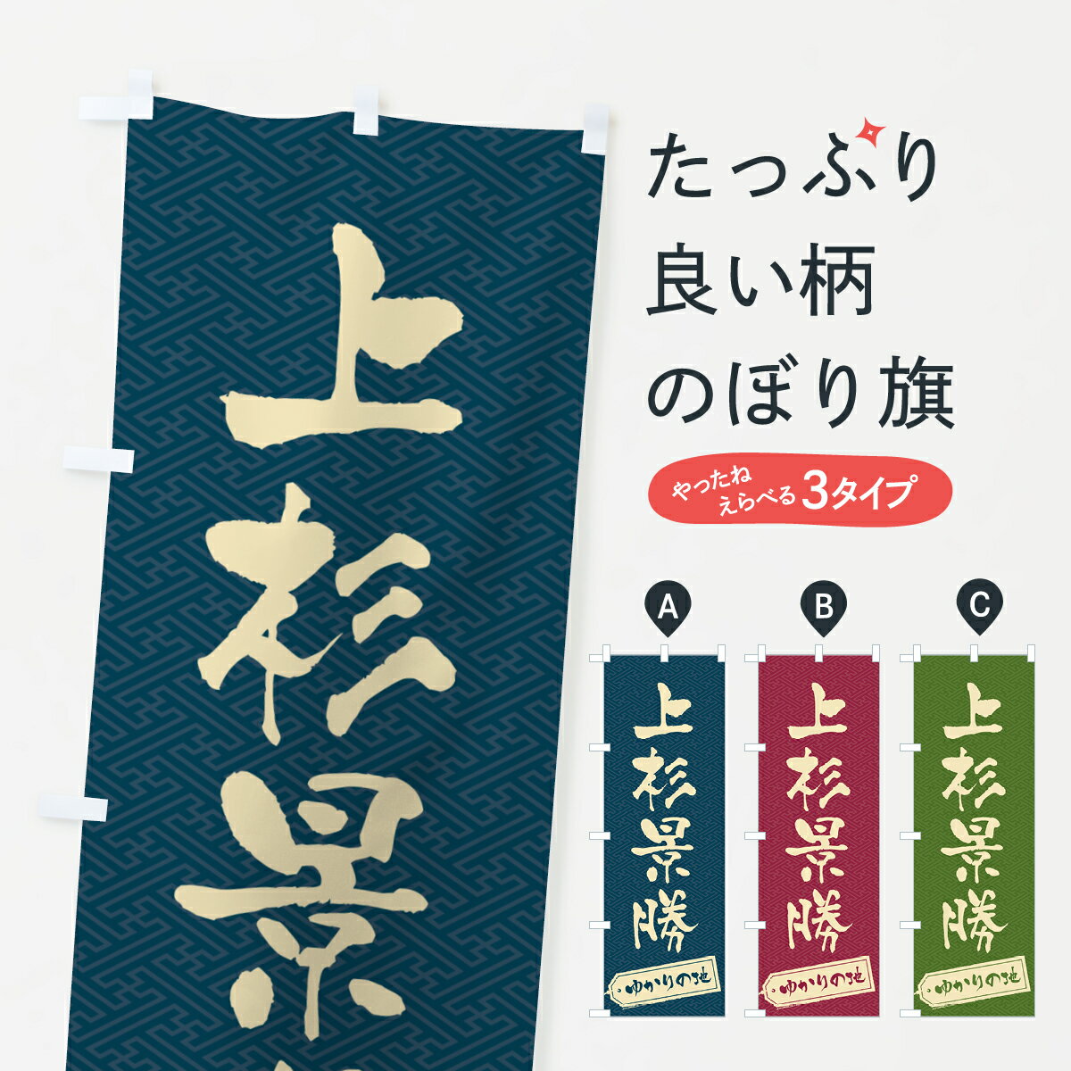 グッズプロののぼり旗は「節約じょうずのぼり」から「セレブのぼり」まで細かく調整できちゃいます。のぼり旗にひと味加えて特別仕様に一部を変えたい店名、社名を入れたいもっと大きくしたい丈夫にしたい長持ちさせたい防炎加工両面別柄にしたい飾り方も選べ...