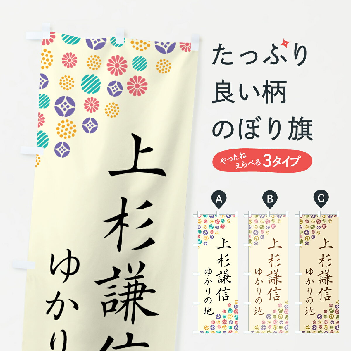 グッズプロののぼり旗は「節約じょうずのぼり」から「セレブのぼり」まで細かく調整できちゃいます。のぼり旗にひと味加えて特別仕様に一部を変えたい店名、社名を入れたいもっと大きくしたい丈夫にしたい長持ちさせたい防炎加工両面別柄にしたい飾り方も選べ...