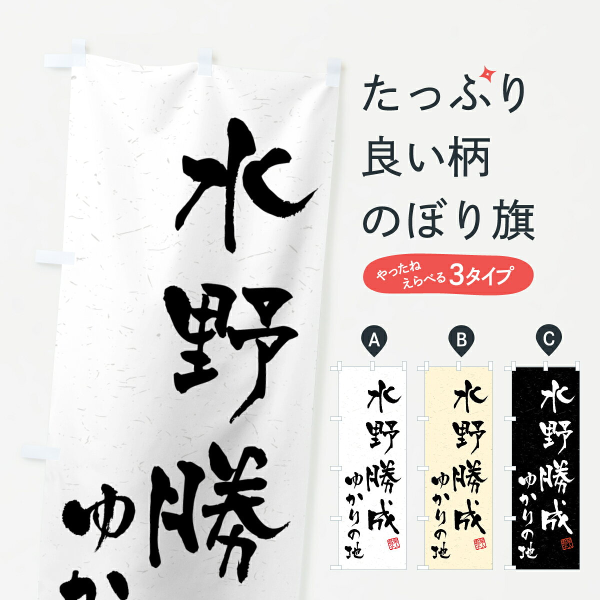グッズプロののぼり旗は「節約じょうずのぼり」から「セレブのぼり」まで細かく調整できちゃいます。のぼり旗にひと味加えて特別仕様に一部を変えたい店名、社名を入れたいもっと大きくしたい丈夫にしたい長持ちさせたい防炎加工両面別柄にしたい飾り方も選べ...