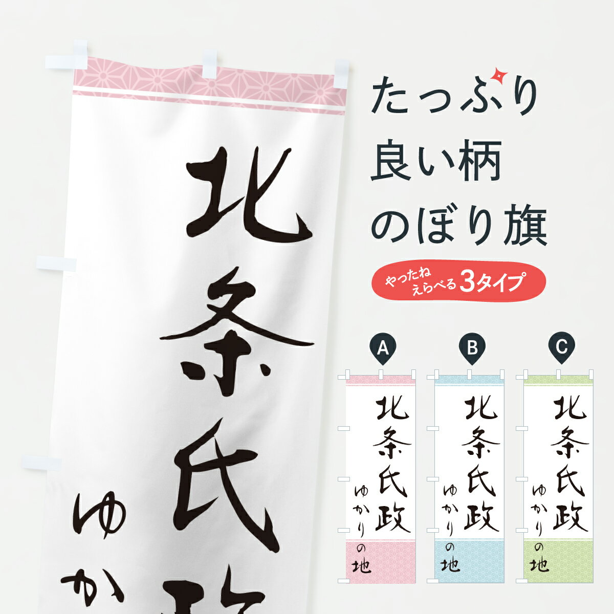 グッズプロののぼり旗は「節約じょうずのぼり」から「セレブのぼり」まで細かく調整できちゃいます。のぼり旗にひと味加えて特別仕様に一部を変えたい店名、社名を入れたいもっと大きくしたい丈夫にしたい長持ちさせたい防炎加工両面別柄にしたい飾り方も選べ...