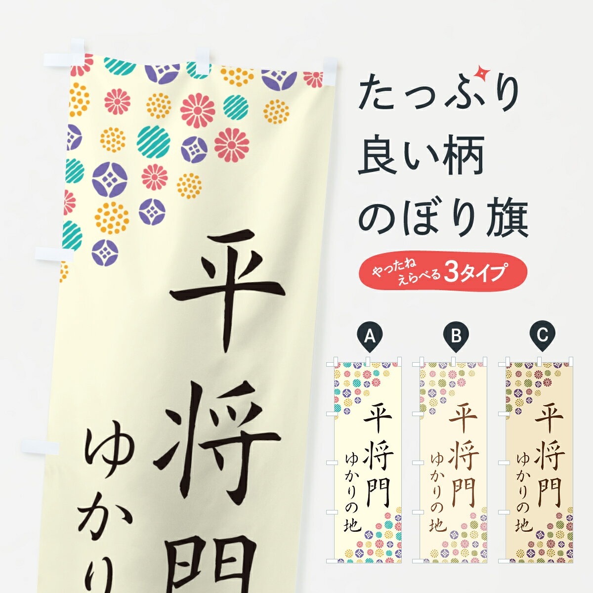 グッズプロののぼり旗は「節約じょうずのぼり」から「セレブのぼり」まで細かく調整できちゃいます。のぼり旗にひと味加えて特別仕様に一部を変えたい店名、社名を入れたいもっと大きくしたい丈夫にしたい長持ちさせたい防炎加工両面別柄にしたい飾り方も選べ...