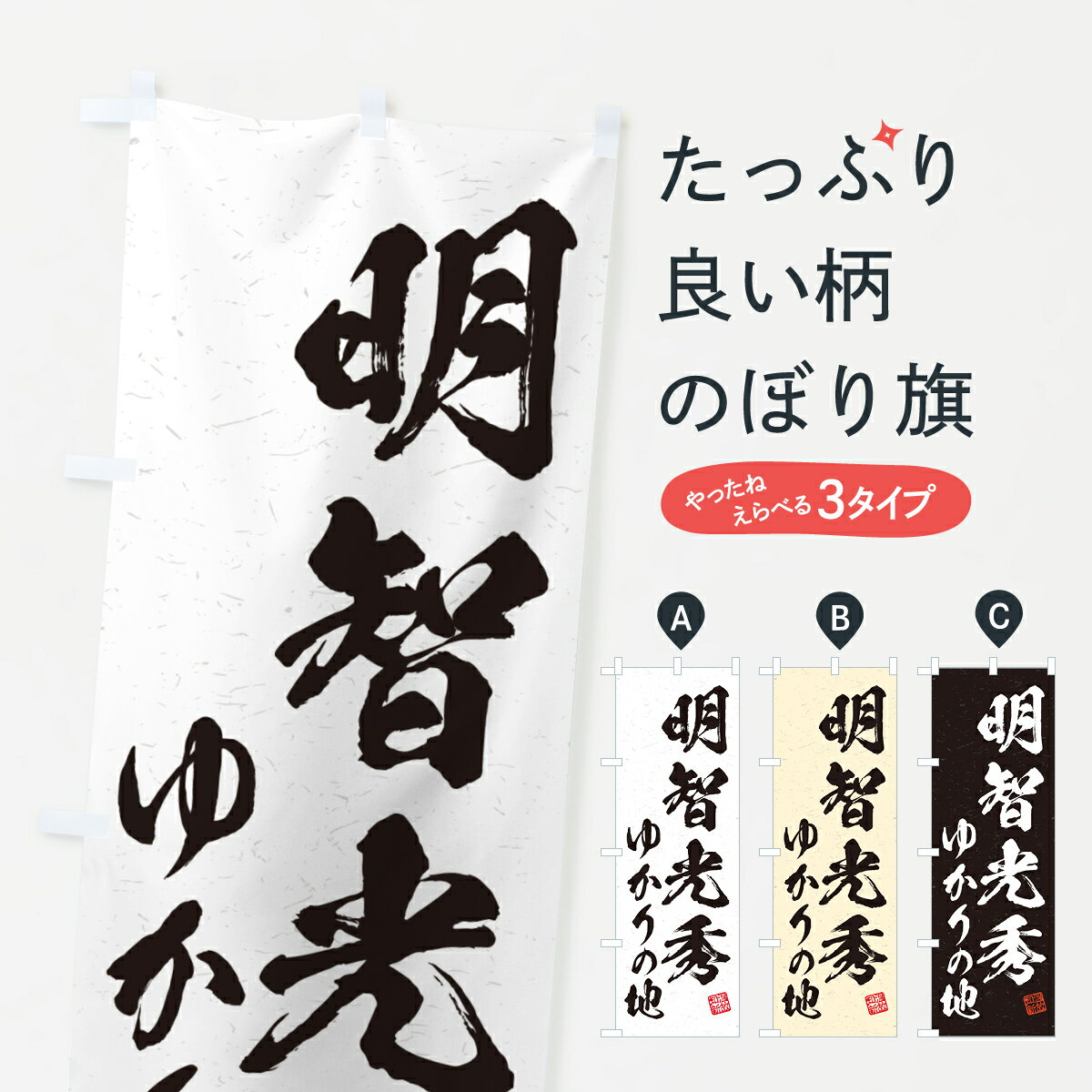 グッズプロののぼり旗は「節約じょうずのぼり」から「セレブのぼり」まで細かく調整できちゃいます。のぼり旗にひと味加えて特別仕様に一部を変えたい店名、社名を入れたいもっと大きくしたい丈夫にしたい長持ちさせたい防炎加工両面別柄にしたい飾り方も選べ...