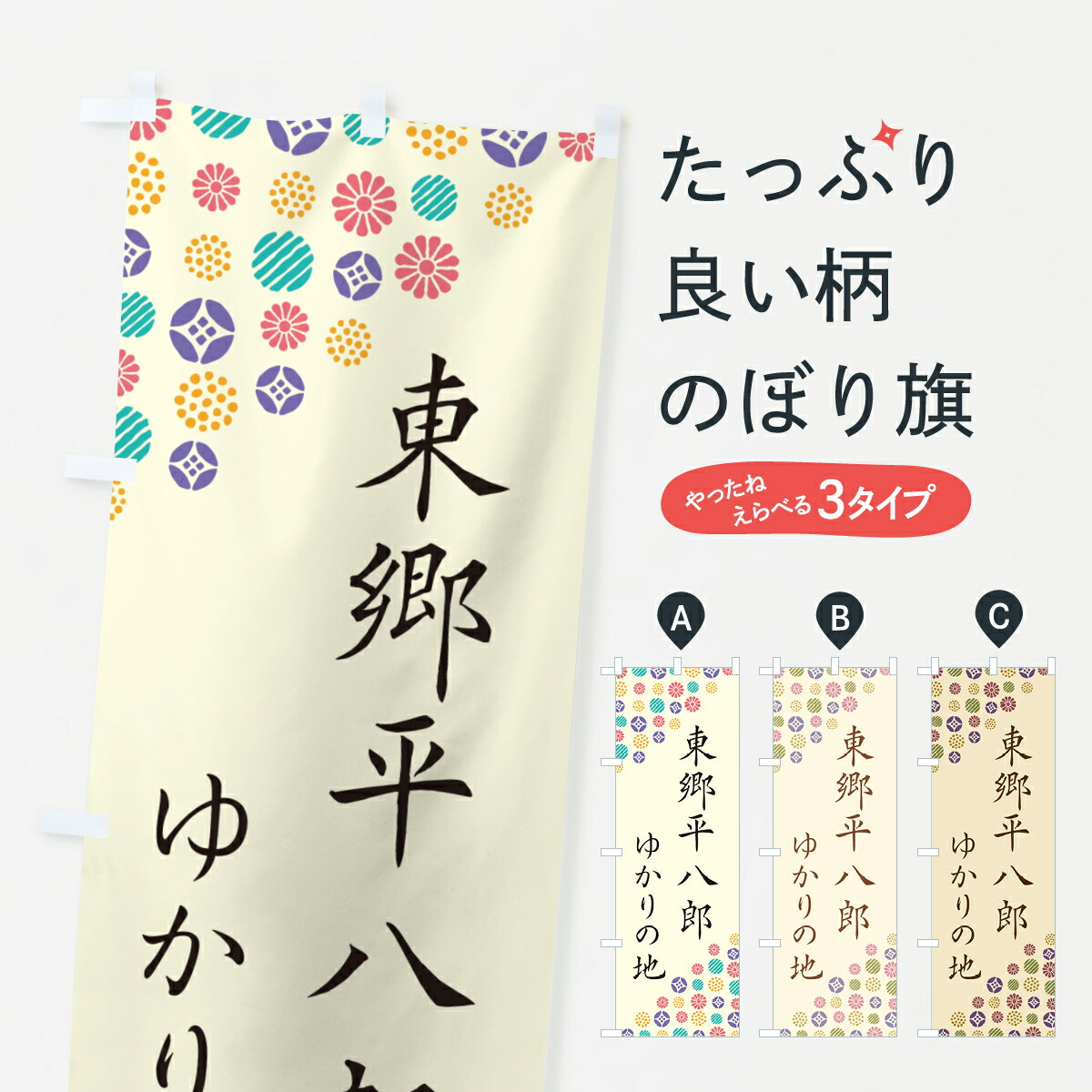 グッズプロののぼり旗は「節約じょうずのぼり」から「セレブのぼり」まで細かく調整できちゃいます。のぼり旗にひと味加えて特別仕様に一部を変えたい店名、社名を入れたいもっと大きくしたい丈夫にしたい長持ちさせたい防炎加工両面別柄にしたい飾り方も選べ...