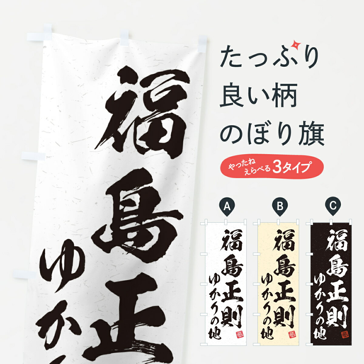 グッズプロののぼり旗は「節約じょうずのぼり」から「セレブのぼり」まで細かく調整できちゃいます。のぼり旗にひと味加えて特別仕様に一部を変えたい店名、社名を入れたいもっと大きくしたい丈夫にしたい長持ちさせたい防炎加工両面別柄にしたい飾り方も選べ...
