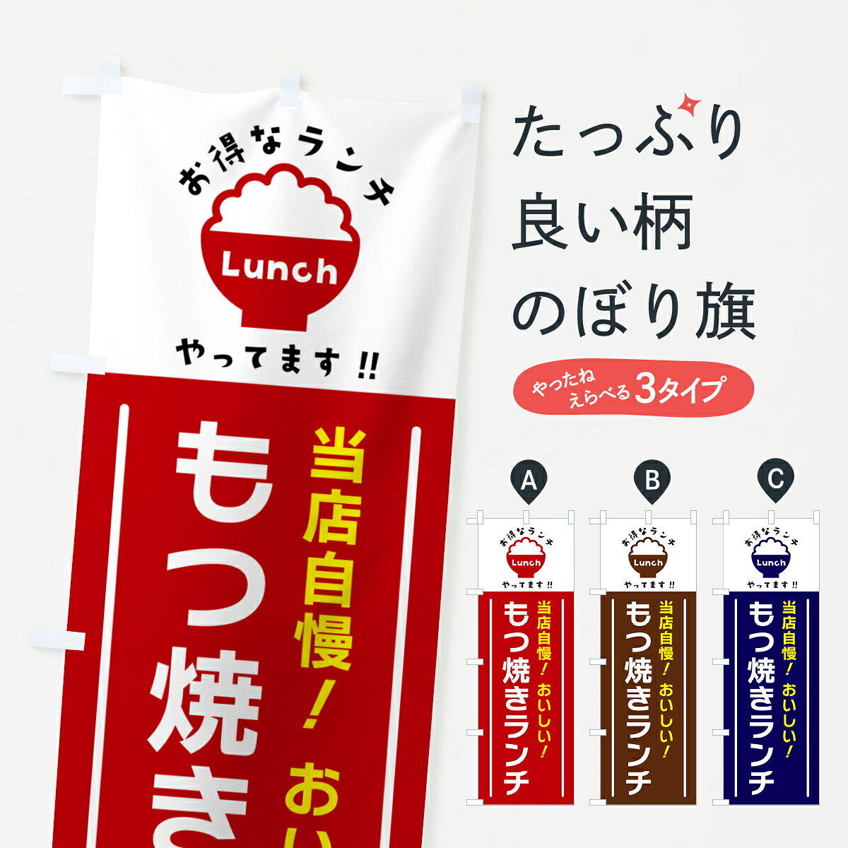 グッズプロののぼり旗は「節約じょうずのぼり」から「セレブのぼり」まで細かく調整できちゃいます。のぼり旗にひと味加えて特別仕様に一部を変えたい店名、社名を入れたいもっと大きくしたい丈夫にしたい長持ちさせたい防炎加工両面別柄にしたい飾り方も選べ...
