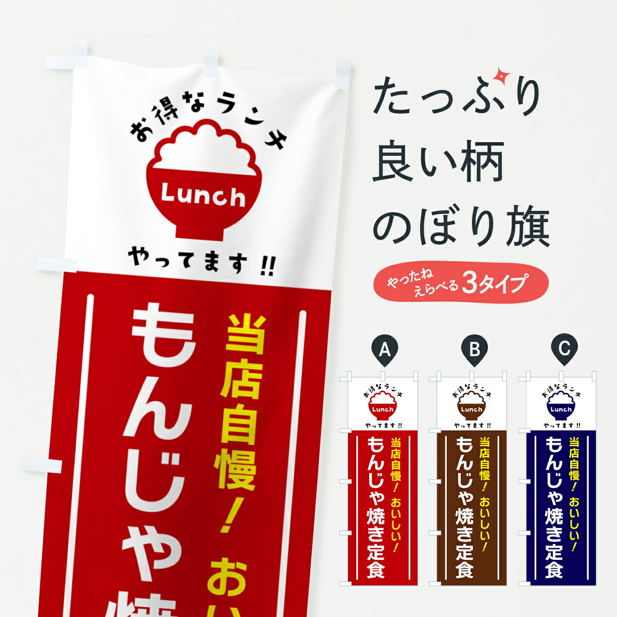 グッズプロののぼり旗は「節約じょうずのぼり」から「セレブのぼり」まで細かく調整できちゃいます。のぼり旗にひと味加えて特別仕様に一部を変えたい店名、社名を入れたいもっと大きくしたい丈夫にしたい長持ちさせたい防炎加工両面別柄にしたい飾り方も選べ...
