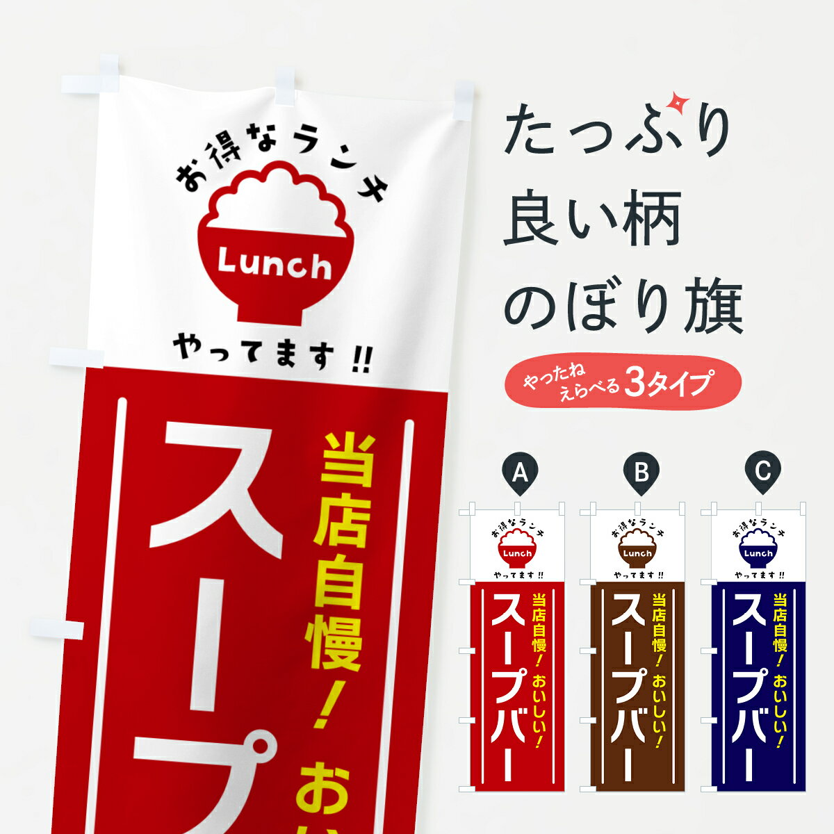 グッズプロののぼり旗は「節約じょうずのぼり」から「セレブのぼり」まで細かく調整できちゃいます。のぼり旗にひと味加えて特別仕様に一部を変えたい店名、社名を入れたいもっと大きくしたい丈夫にしたい長持ちさせたい防炎加工両面別柄にしたい飾り方も選べ...