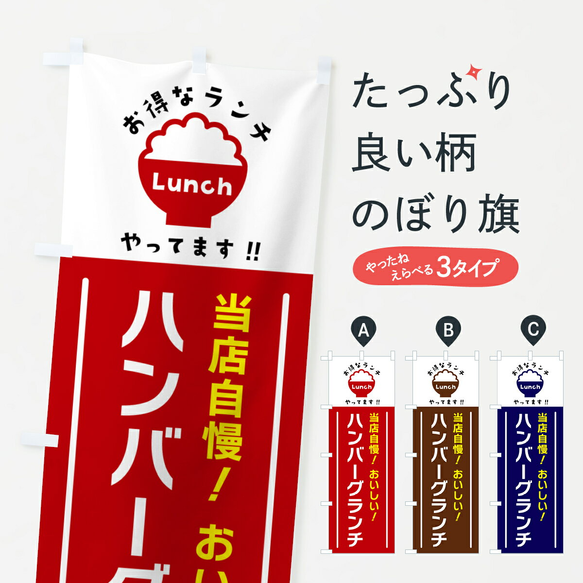 グッズプロののぼり旗は「節約じょうずのぼり」から「セレブのぼり」まで細かく調整できちゃいます。のぼり旗にひと味加えて特別仕様に一部を変えたい店名、社名を入れたいもっと大きくしたい丈夫にしたい長持ちさせたい防炎加工両面別柄にしたい飾り方も選べ...