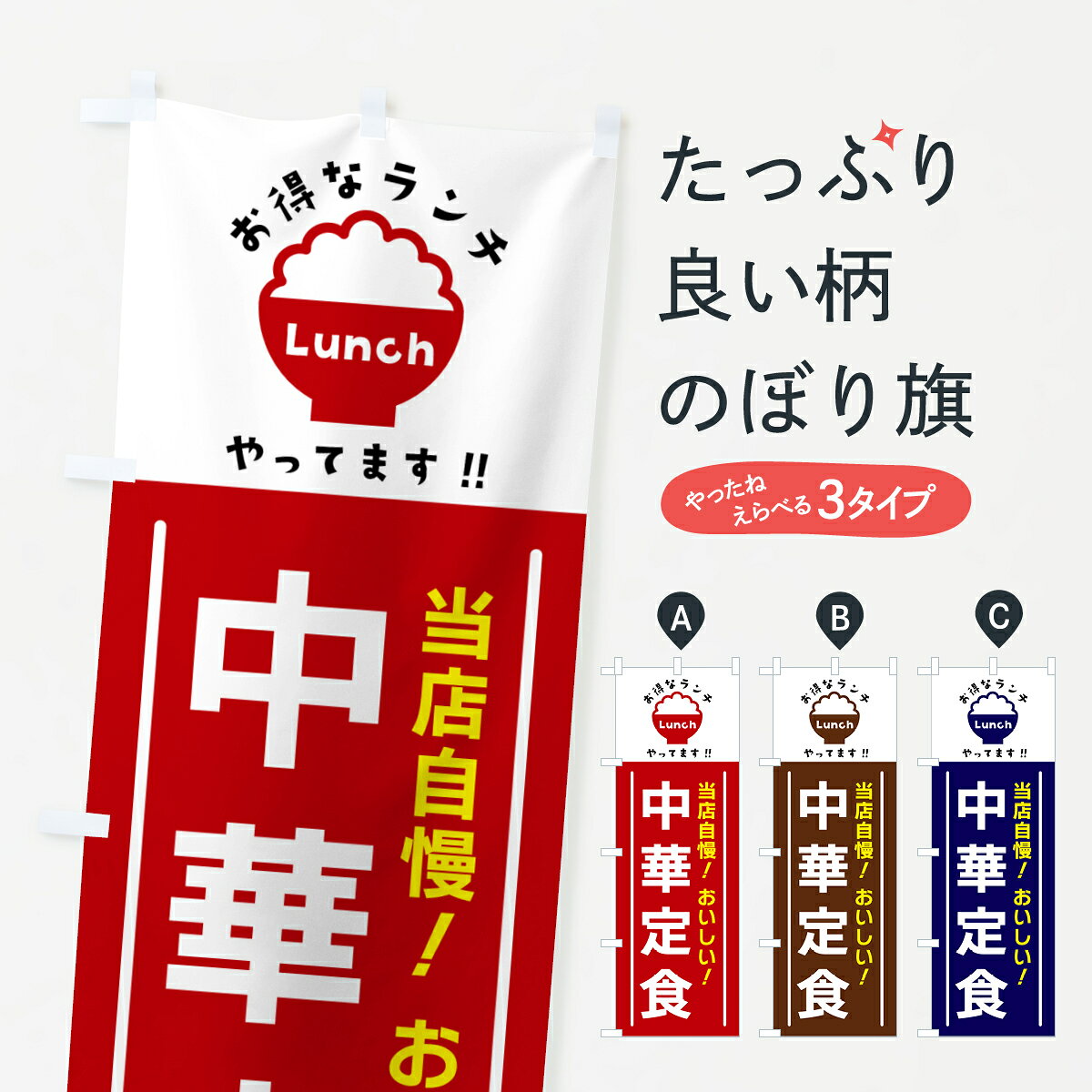 グッズプロののぼり旗は「節約じょうずのぼり」から「セレブのぼり」まで細かく調整できちゃいます。のぼり旗にひと味加えて特別仕様に一部を変えたい店名、社名を入れたいもっと大きくしたい丈夫にしたい長持ちさせたい防炎加工両面別柄にしたい飾り方も選べ...