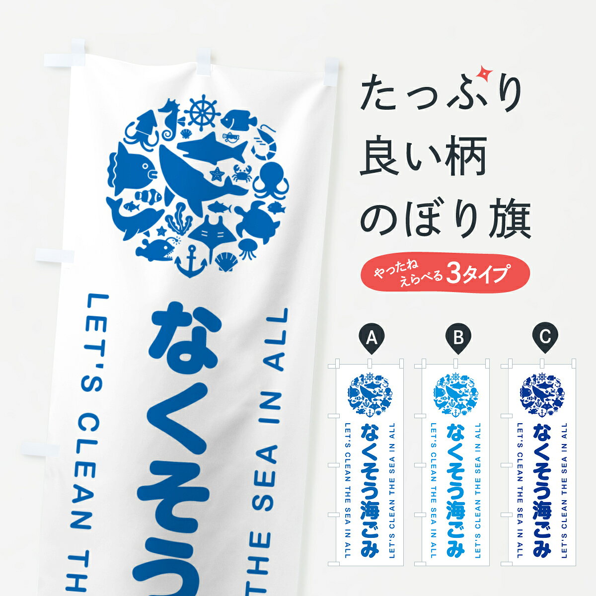 グッズプロののぼり旗は「節約じょうずのぼり」から「セレブのぼり」まで細かく調整できちゃいます。のぼり旗にひと味加えて特別仕様に一部を変えたい店名、社名を入れたいもっと大きくしたい丈夫にしたい長持ちさせたい防炎加工両面別柄にしたい飾り方も選べ...