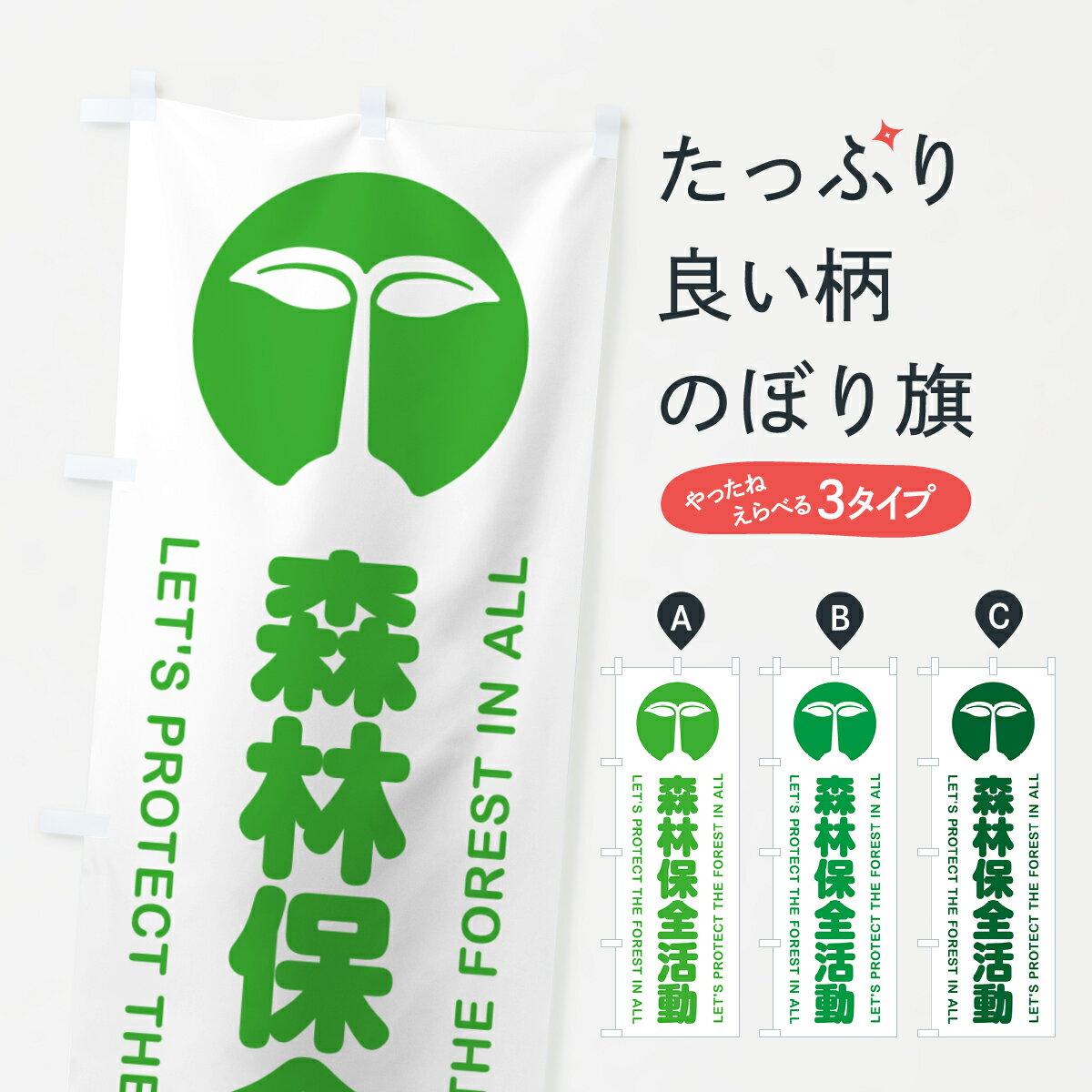 グッズプロののぼり旗は「節約じょうずのぼり」から「セレブのぼり」まで細かく調整できちゃいます。のぼり旗にひと味加えて特別仕様に一部を変えたい店名、社名を入れたいもっと大きくしたい丈夫にしたい長持ちさせたい防炎加工両面別柄にしたい飾り方も選べ...