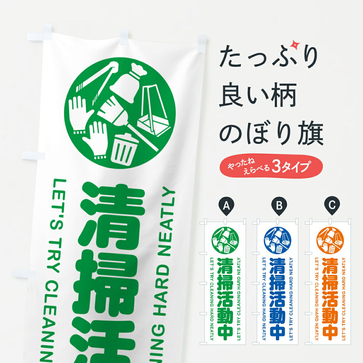グッズプロののぼり旗は「節約じょうずのぼり」から「セレブのぼり」まで細かく調整できちゃいます。のぼり旗にひと味加えて特別仕様に一部を変えたい店名、社名を入れたいもっと大きくしたい丈夫にしたい長持ちさせたい防炎加工両面別柄にしたい飾り方も選べ...
