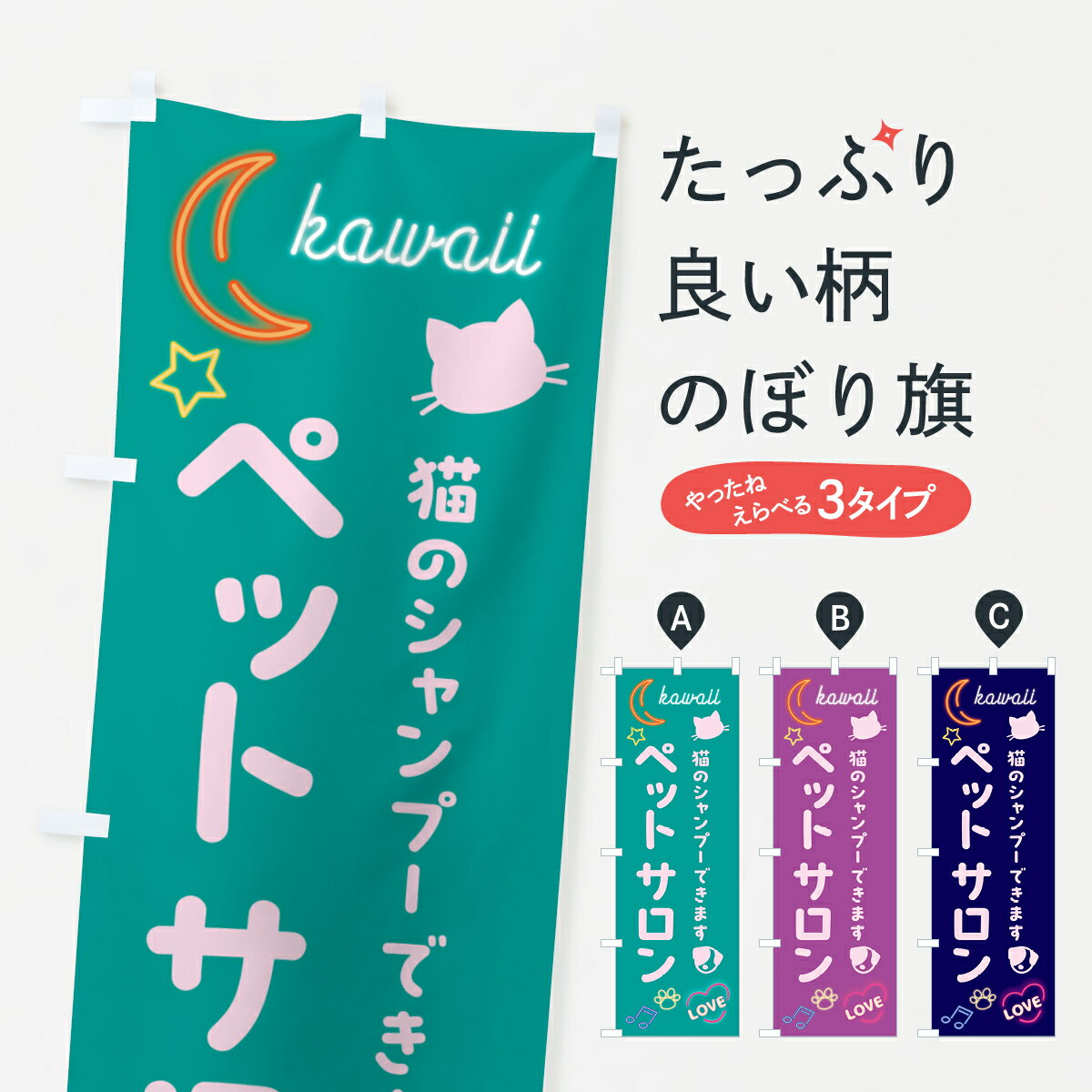 グッズプロののぼり旗は「節約じょうずのぼり」から「セレブのぼり」まで細かく調整できちゃいます。のぼり旗にひと味加えて特別仕様に一部を変えたい店名、社名を入れたいもっと大きくしたい丈夫にしたい長持ちさせたい防炎加工両面別柄にしたい飾り方も選べ...