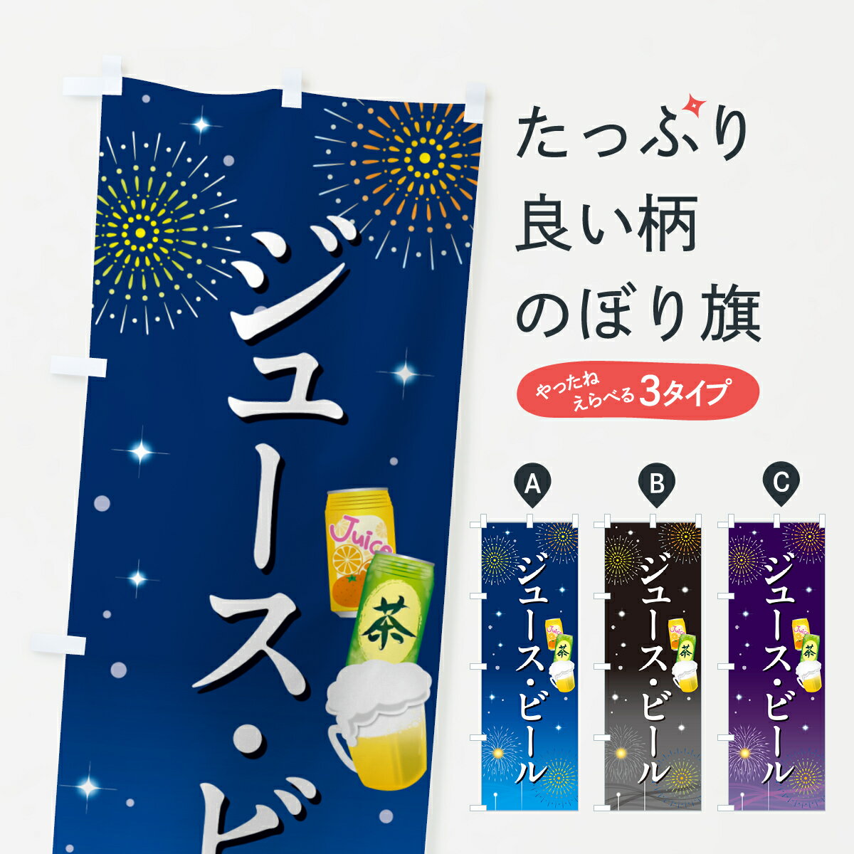 グッズプロののぼり旗は「節約じょうずのぼり」から「セレブのぼり」まで細かく調整できちゃいます。のぼり旗にひと味加えて特別仕様に一部を変えたい店名、社名を入れたいもっと大きくしたい丈夫にしたい長持ちさせたい防炎加工両面別柄にしたい飾り方も選べ...