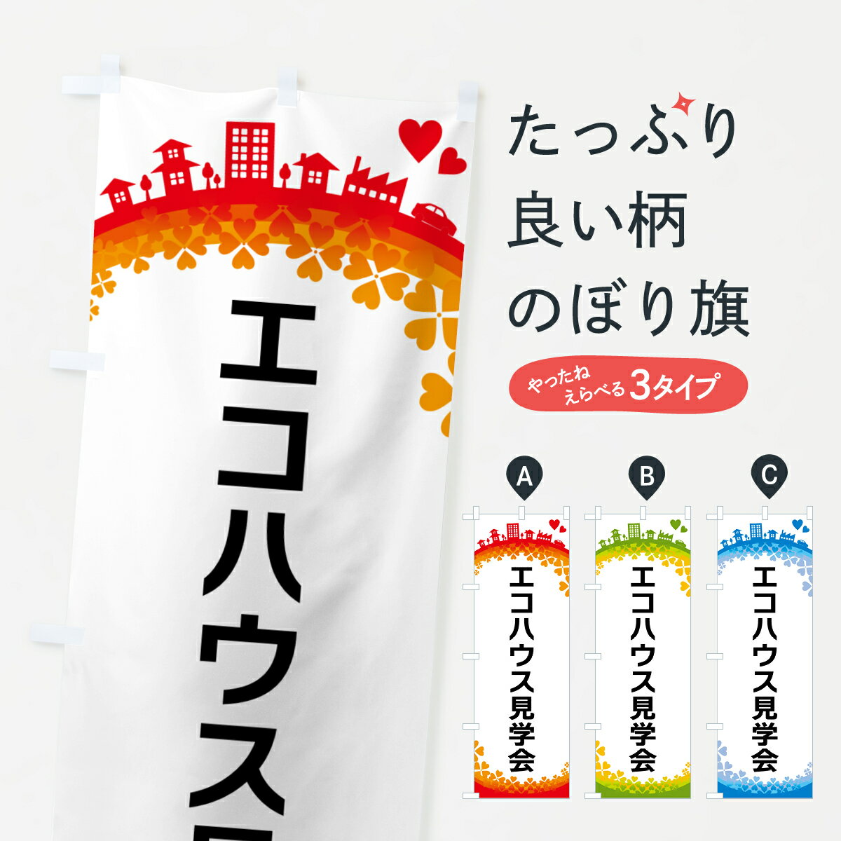 グッズプロののぼり旗は「節約じょうずのぼり」から「セレブのぼり」まで細かく調整できちゃいます。のぼり旗にひと味加えて特別仕様に一部を変えたい店名、社名を入れたいもっと大きくしたい丈夫にしたい長持ちさせたい防炎加工両面別柄にしたい飾り方も選べ...