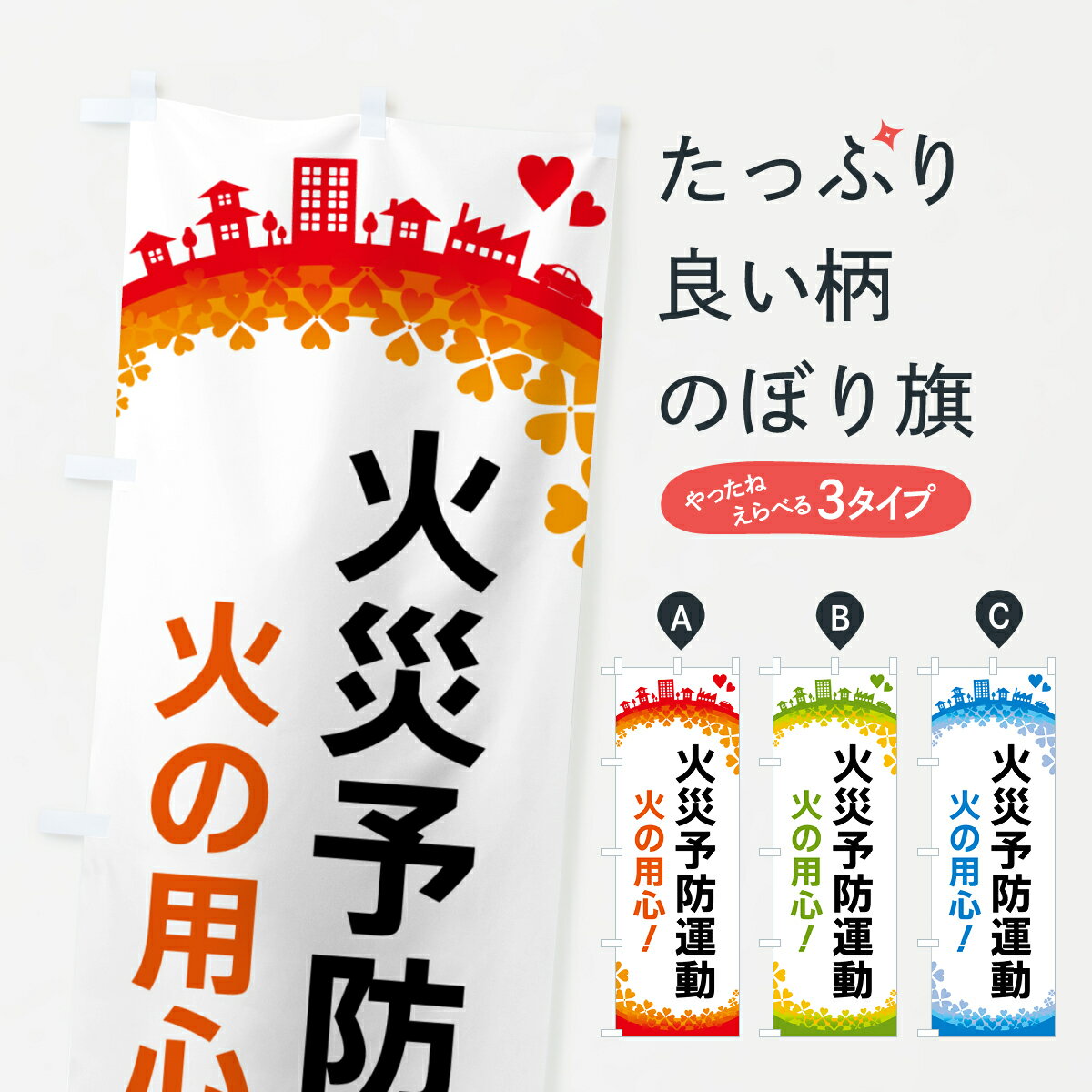 グッズプロののぼり旗は「節約じょうずのぼり」から「セレブのぼり」まで細かく調整できちゃいます。のぼり旗にひと味加えて特別仕様に一部を変えたい店名、社名を入れたいもっと大きくしたい丈夫にしたい長持ちさせたい防炎加工両面別柄にしたい飾り方も選べ...